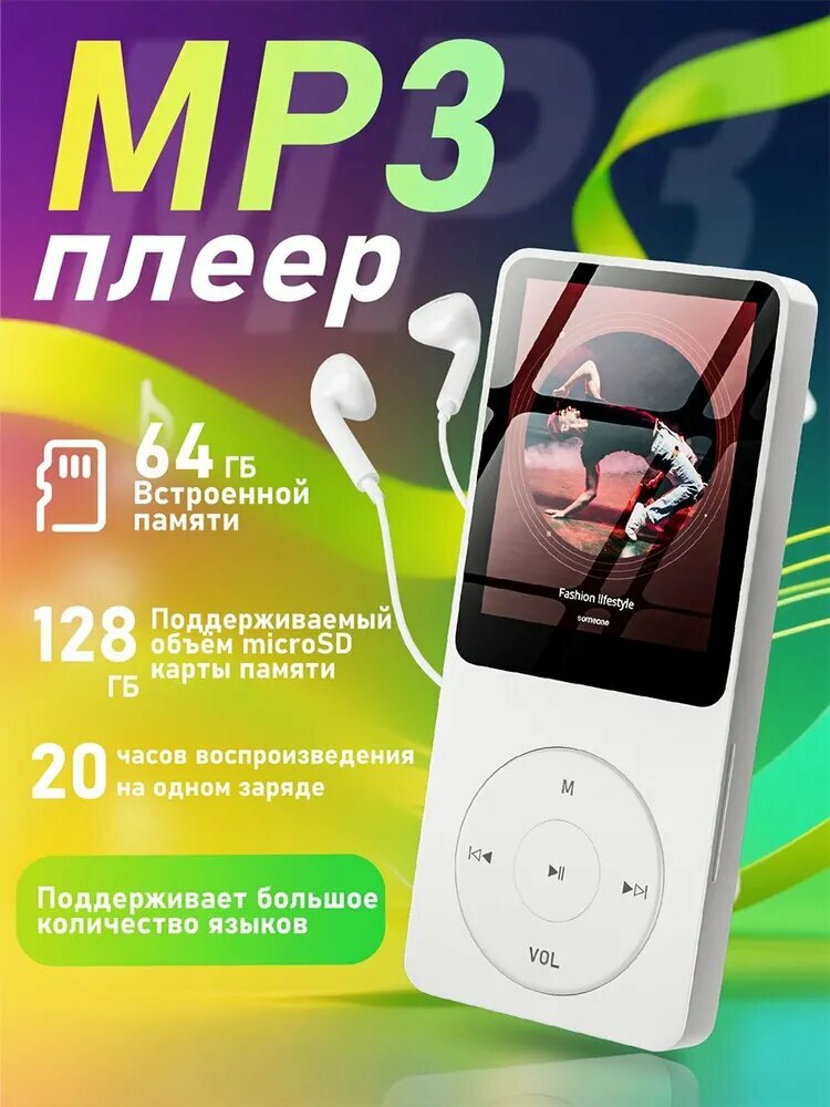 MP3-плеер, 64ГБ, Bluetooth, Hi-Fi, слоты TF/microSD, FM-радио