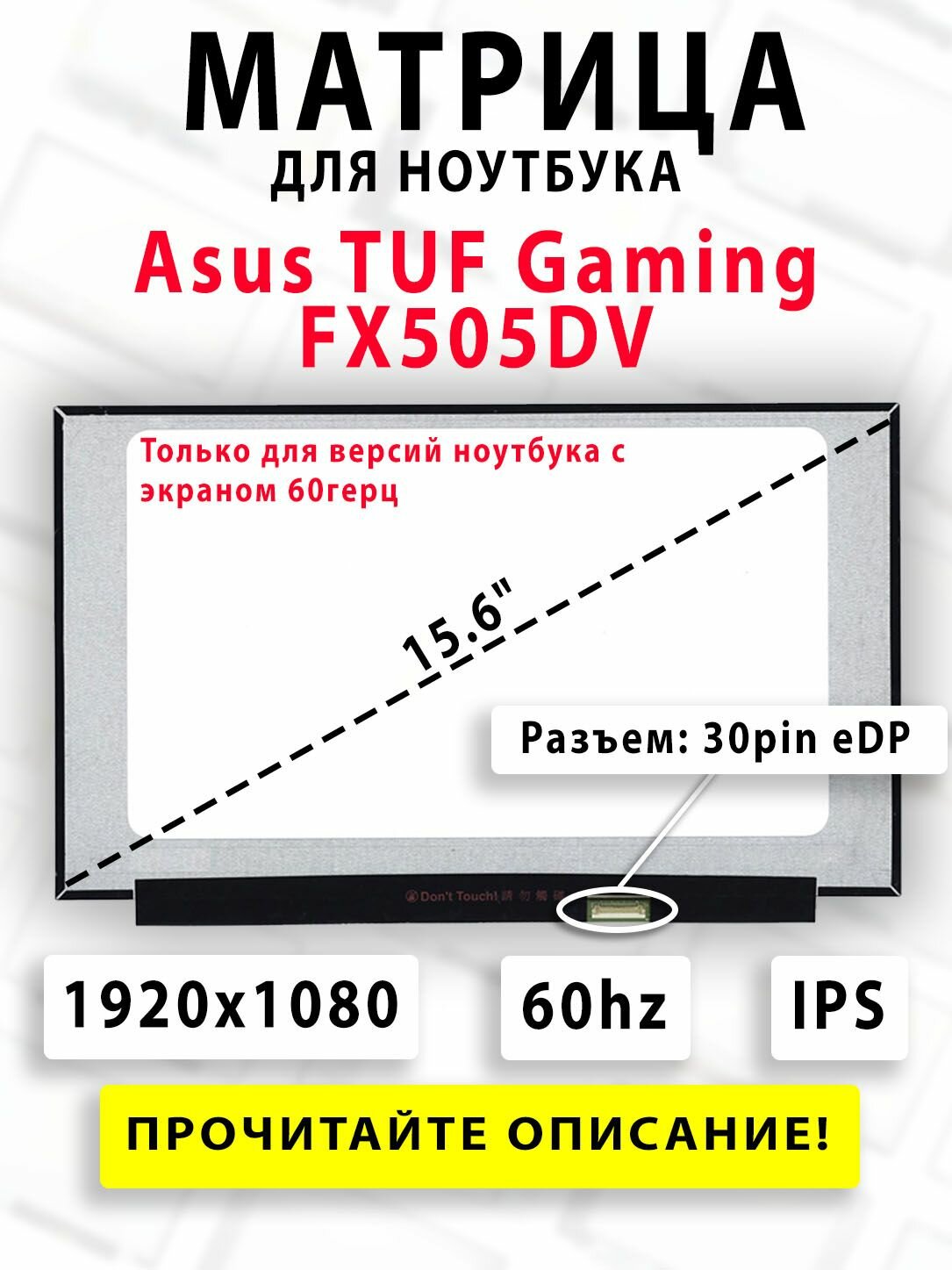 Матрица для ноутбука Asus TUF Gaming FX505DV - (15.6' - 60hz- FullHD - IPS - 30pin)