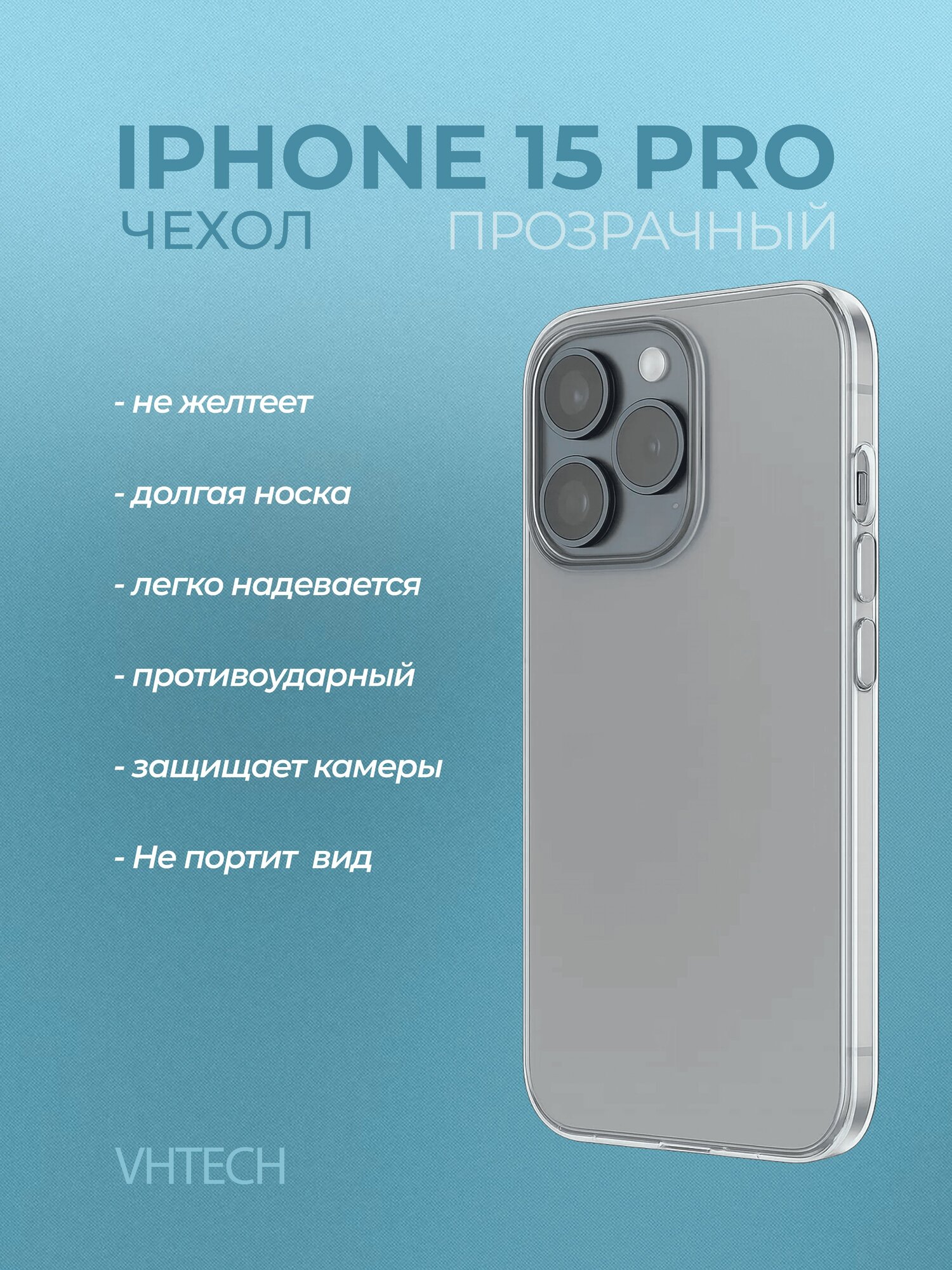 Прозрачный чехол, для iPhone 15 Pro, силиконовый, ударопрочный