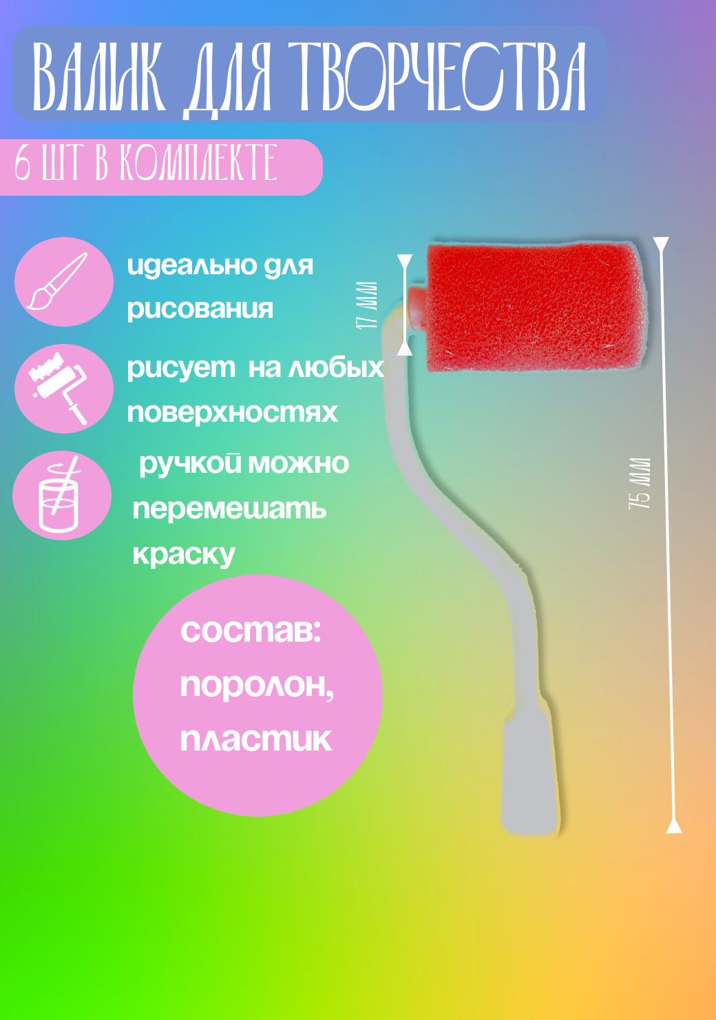 Валики творчество рисование краски трафарет дизайн