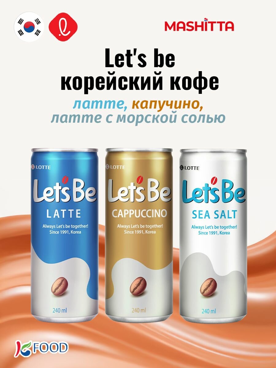 Набор корейского кофе латте, капучино, латте с морской солью, 3 шт.