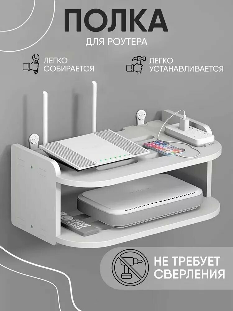 Настенная полка V34Y, для роутера, белая, ПВХ, 30 см x 19,5 см x 13 см