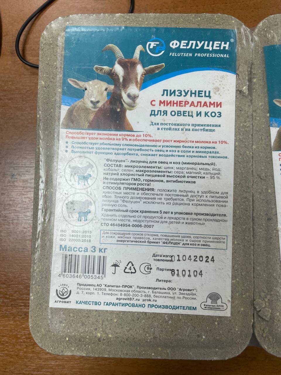 Фелуцен лизунец с минералами для овец и коз, сбалансированная комплексная кормовая добавка, 3кг