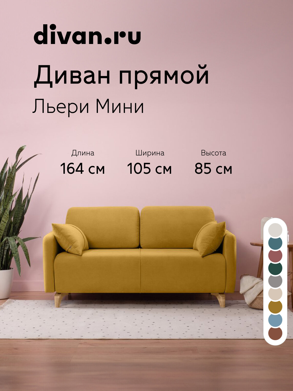 Диван раскладной двухместный Divan.ru Льери Мини Velvet Yellow, 164х105х85 см, спальное место 200х140 см, желтый, велюр