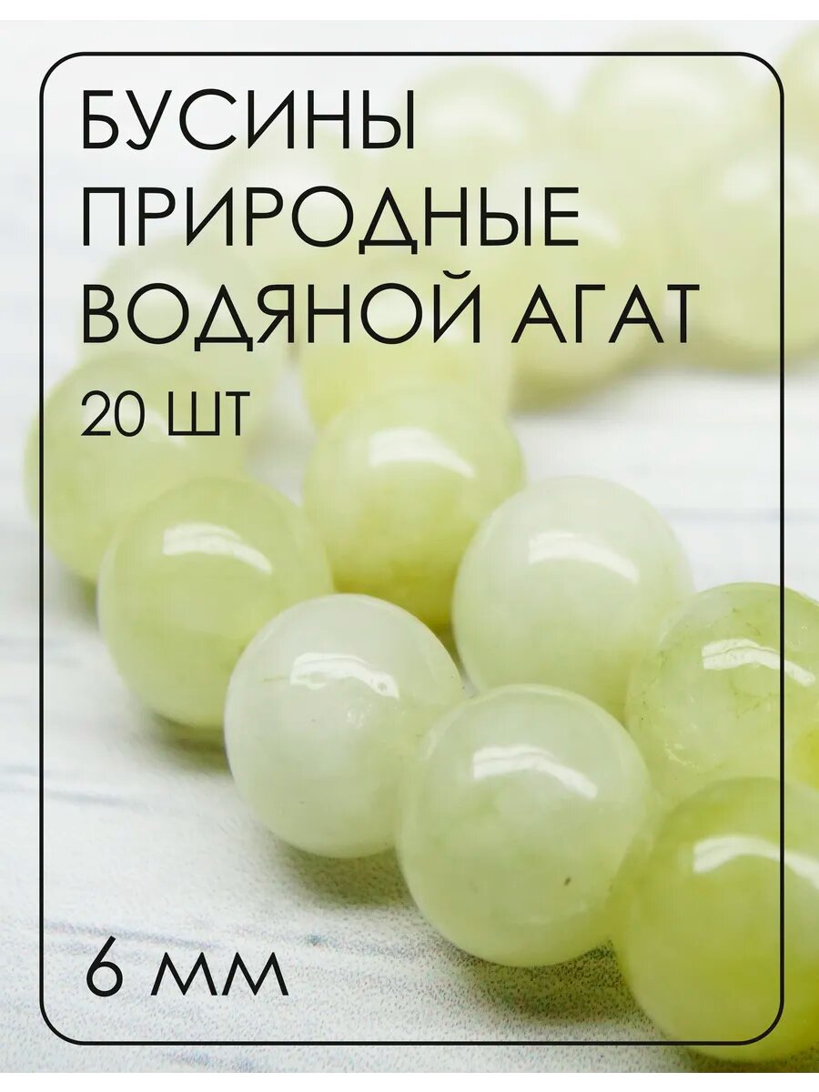 Бусины из природного камня Водяной агат 8 мм 10 шт.
