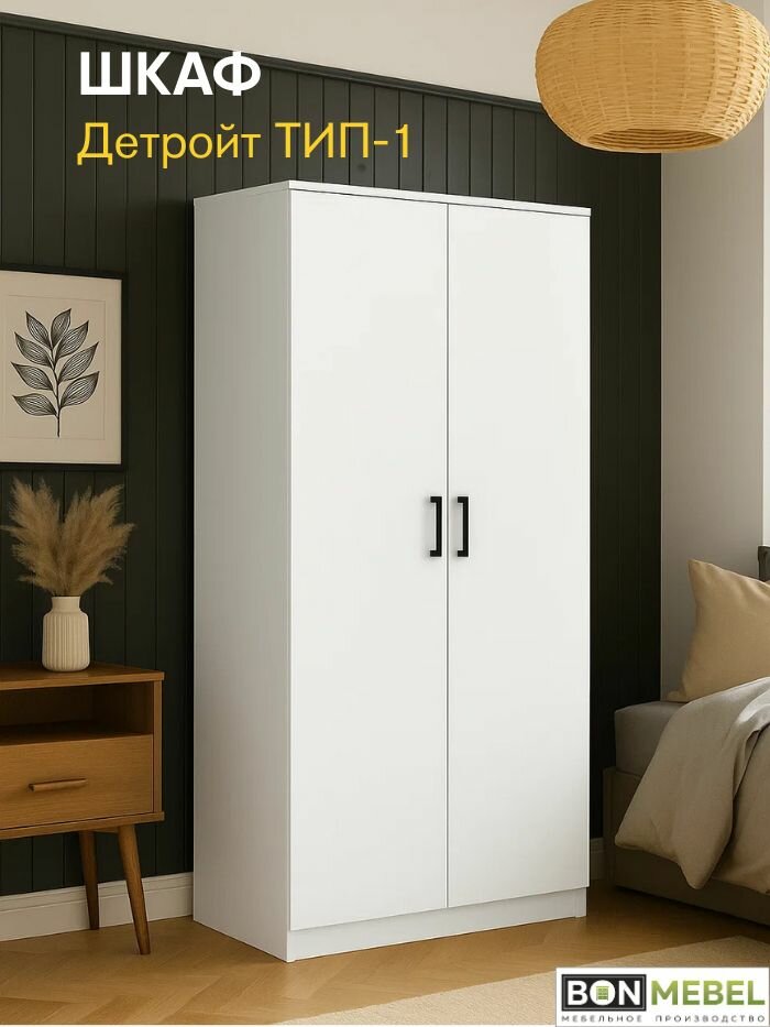 Шкаф для одежды детройт тип 1, BONMEBEL, (900*500*2100) ЛДСП Белый поры дерева, распашной, двухстворчатый, полки, штанга