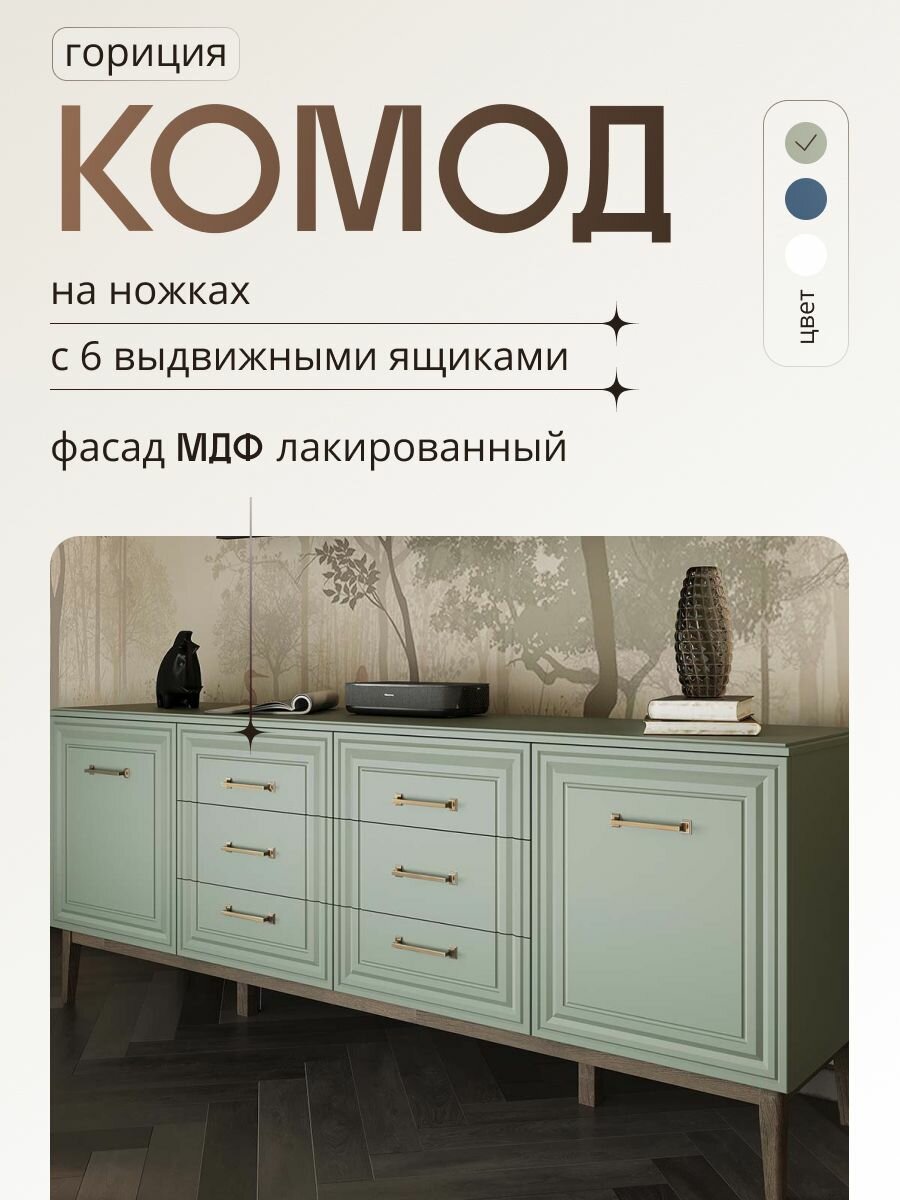 Комод на ножках 198x77,2x45,8 широкий с ящиками с 2 дверцами зеленый лофт, для одежды, в гостиную, зал или спальню