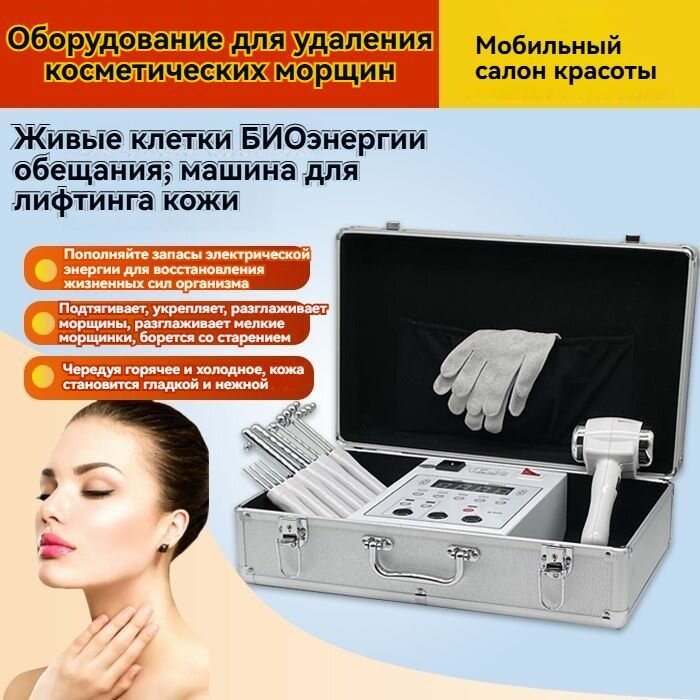 Косметологический аппарат