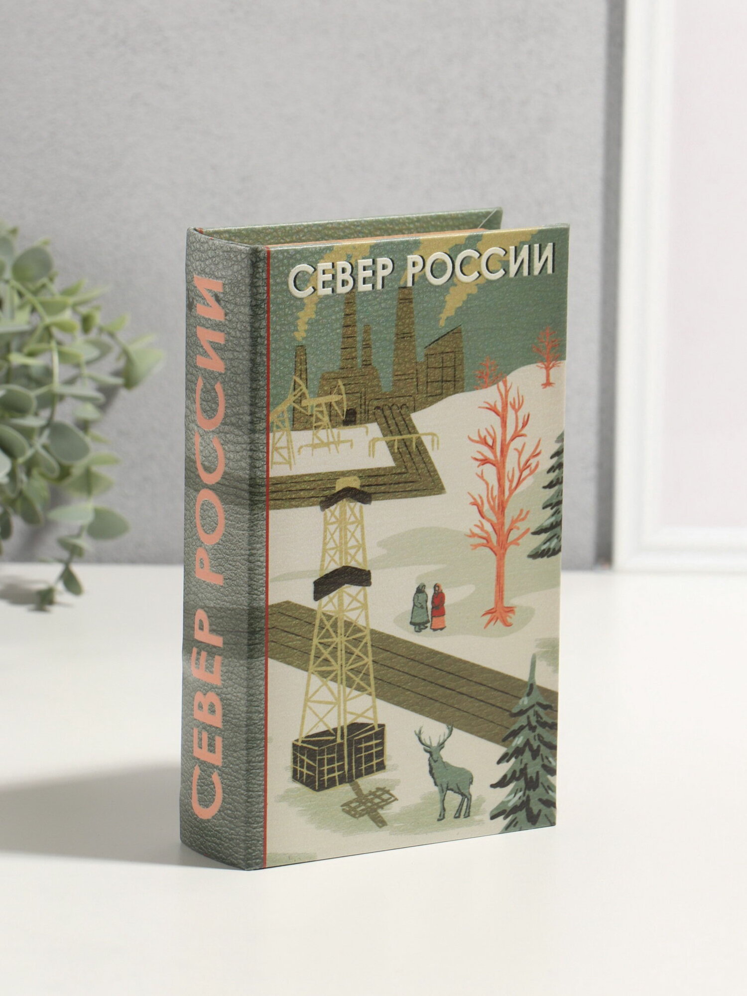 Шкатулка книга - сейф "Север России", дерево, искусственная кожа, 3D тиснение, 21x13x5 см