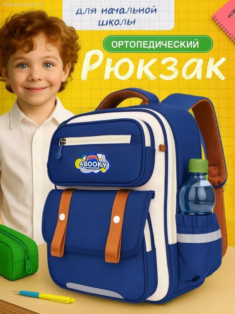 Рюкзак школьный для мальчика