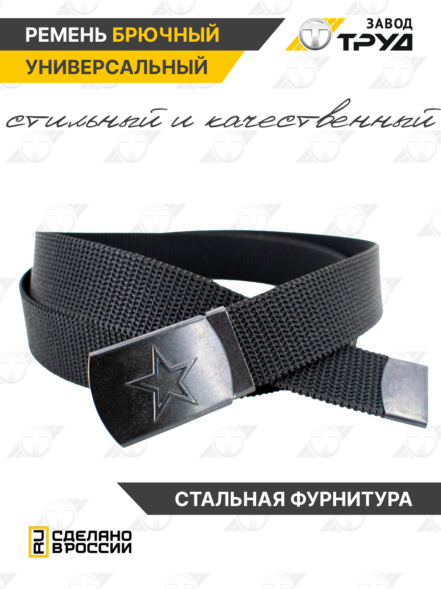 Ремень для взрослых и детей
