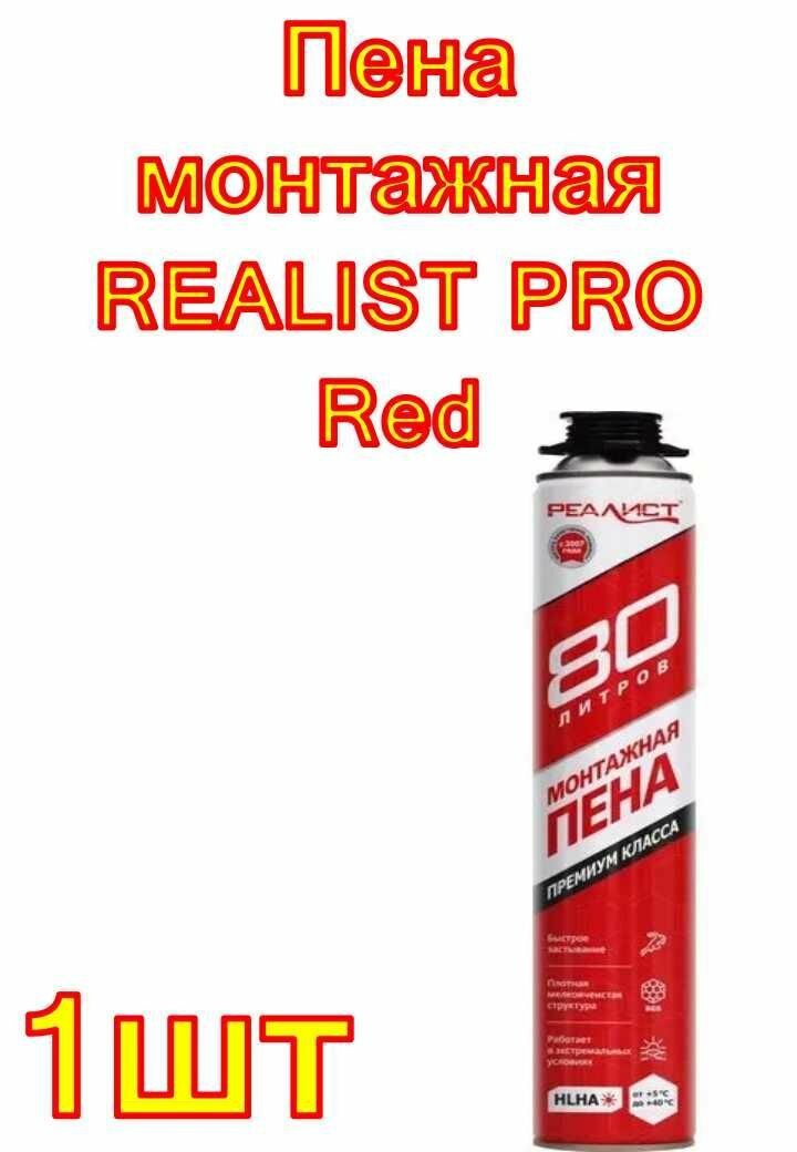 Пена монтажная REALIST PRO Red 80 л