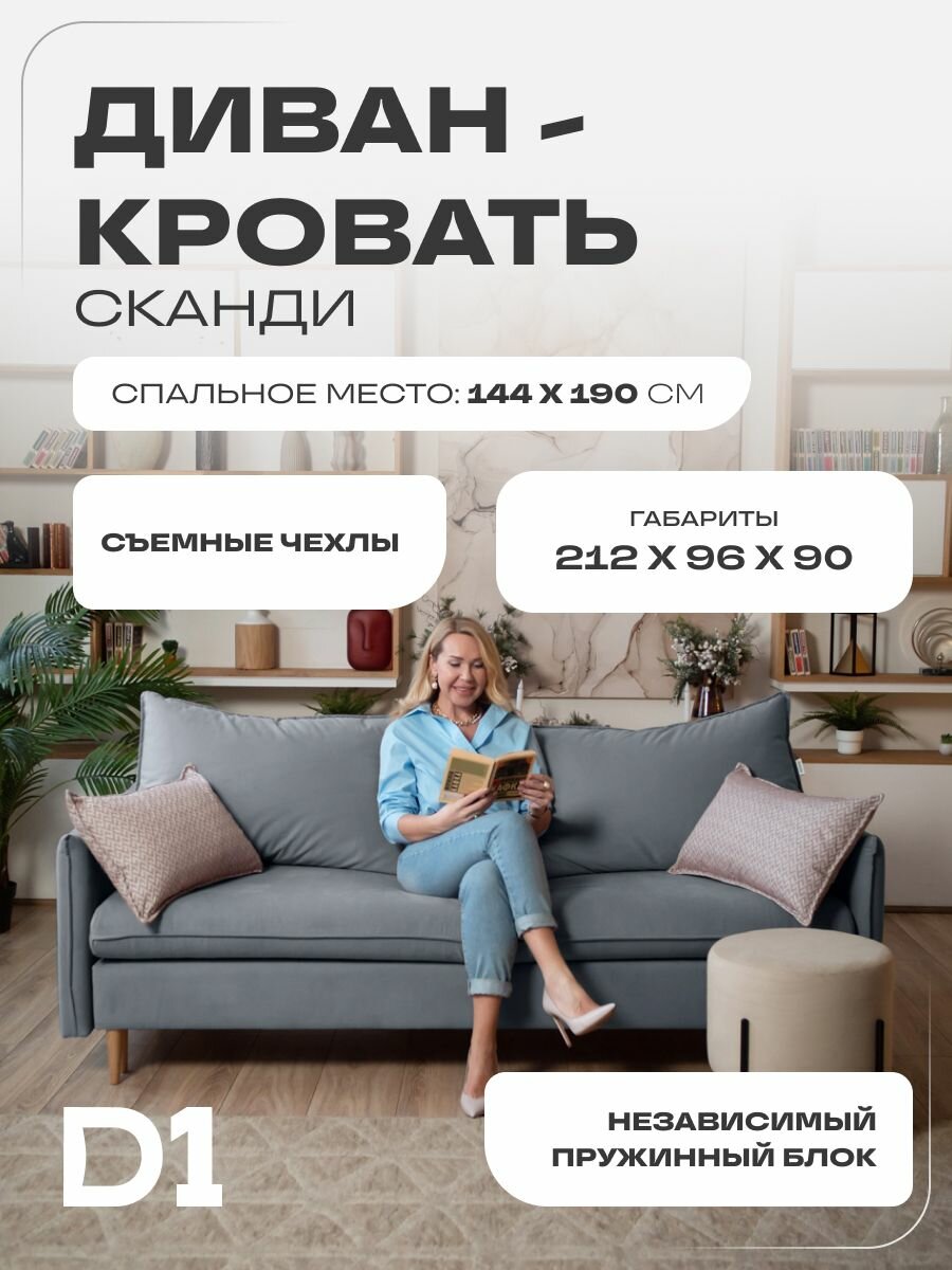 Диван-кровать раскладной прямой на ножках Сканди в гостиную, пантограф, двуспальный, велюр, серый, 212х96х90