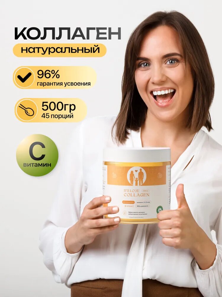 IT S LOVE Натуральный коллаген желе гидролизованный Халяль для суставов и связок 1 2 3 типа с витамином С, банка 500 г