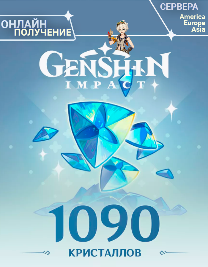 Геншин Импакт Кристаллы сотворения 1090 Genshin impact 1090 crystals