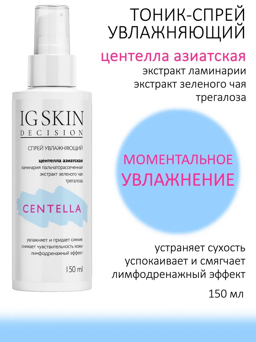 Увлажняющий и успокаивающий спрей тоник для лица с центеллой и ламинарией