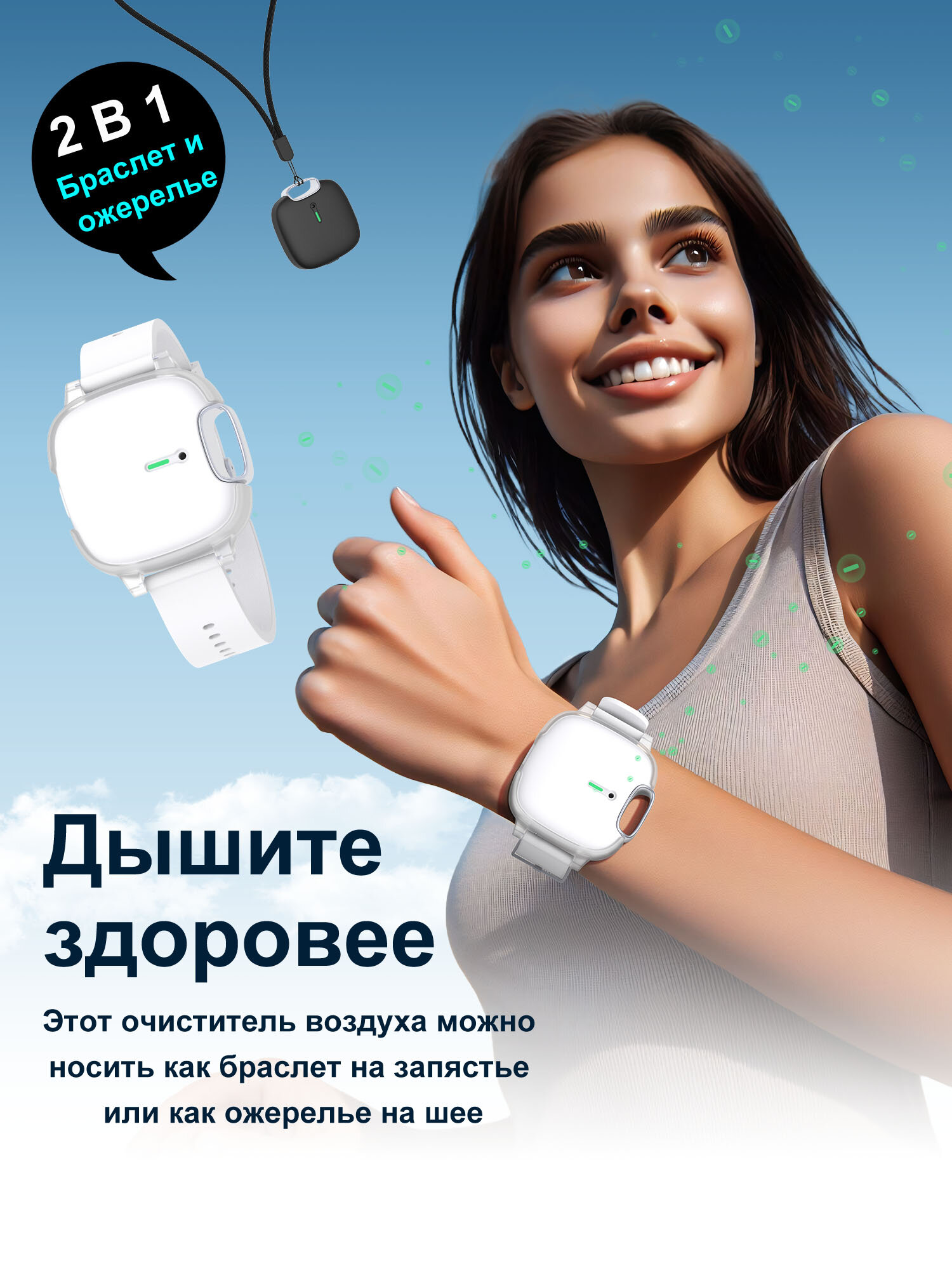 Портативный носимый ионизатор воздуха 2 в 1 | Очиститель воздуха на шею и запястье, USB зарядка, для путешествий и дома