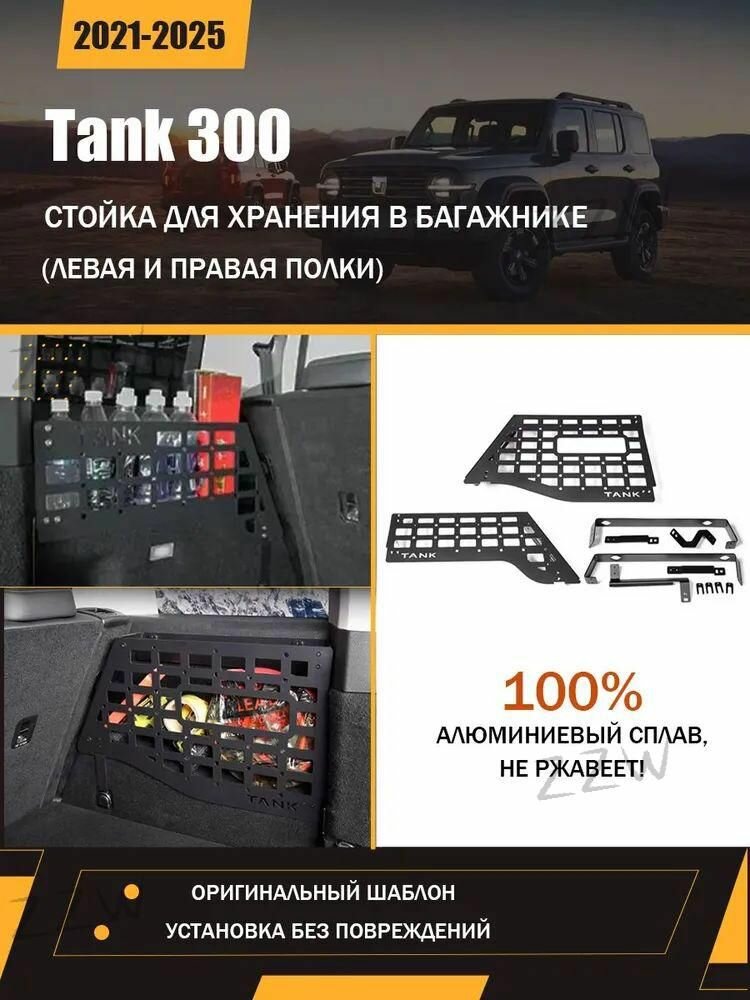 Танк 300 Стеллаж для багажника автомобиля, Материал из алюминиевого сплава отличного качества./TANK300, Чжэньсинь.