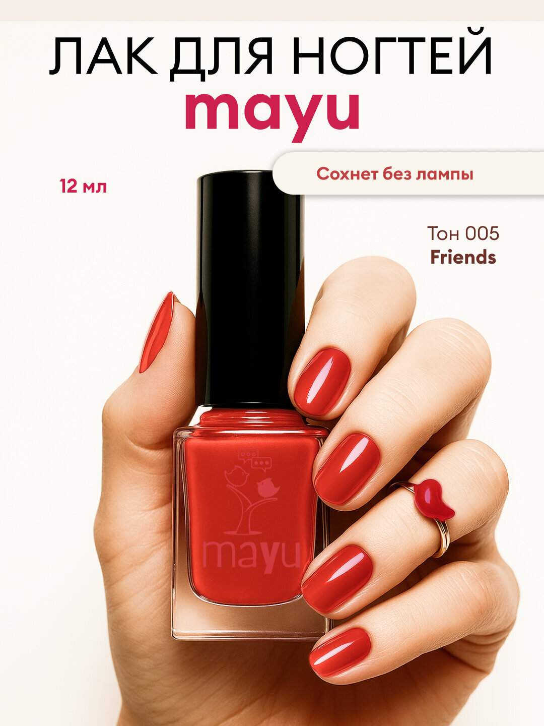 Masura Лак для ногтей MAYU Тон005 Friends, красно-оранжевый, 12 мл