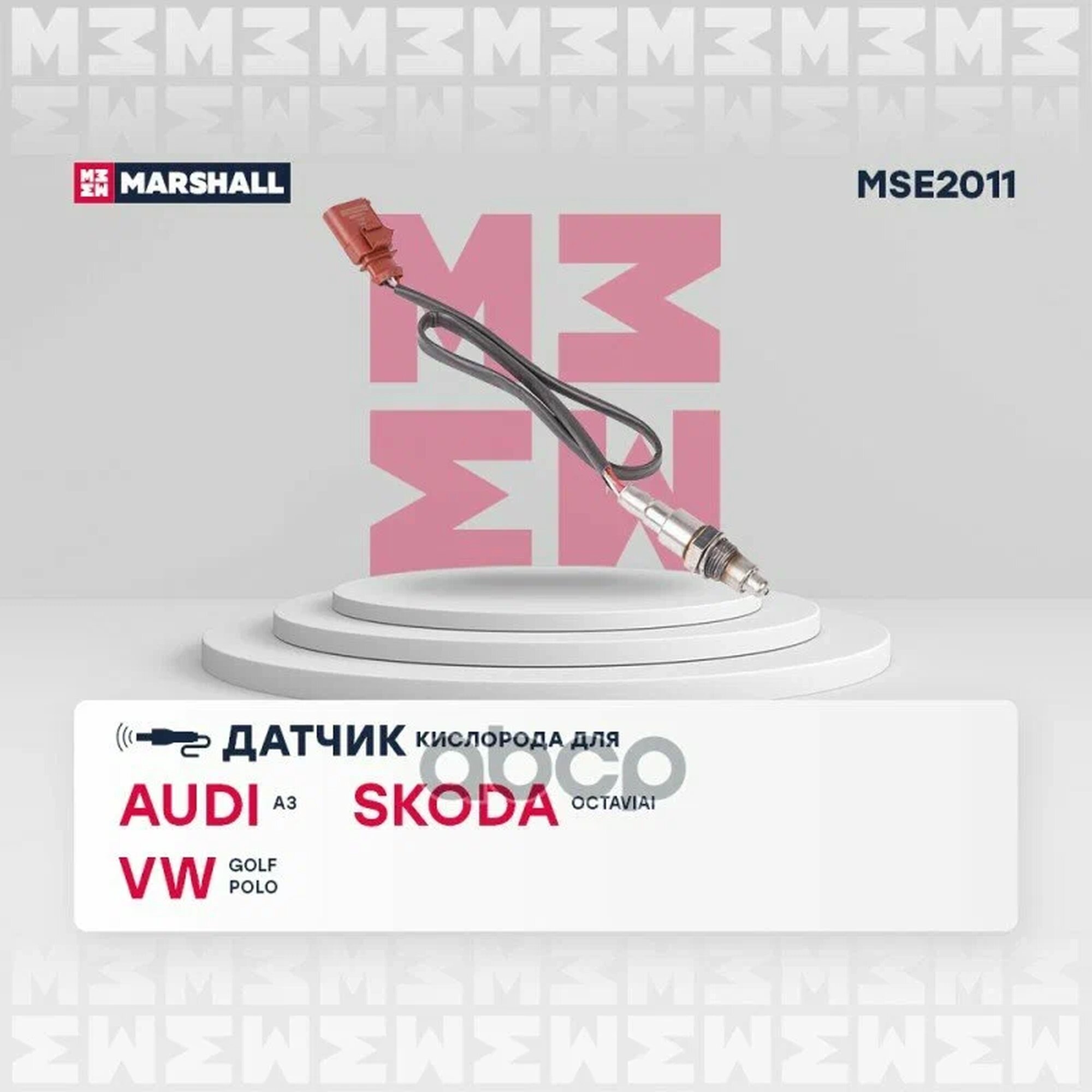 Датчик кислорода (Лямбда-зонд) Audi: A3 (8V) 14-, Skoda: Octavia III 12-, Volkswagen: Golf VII 12-, Marshall MSE2011