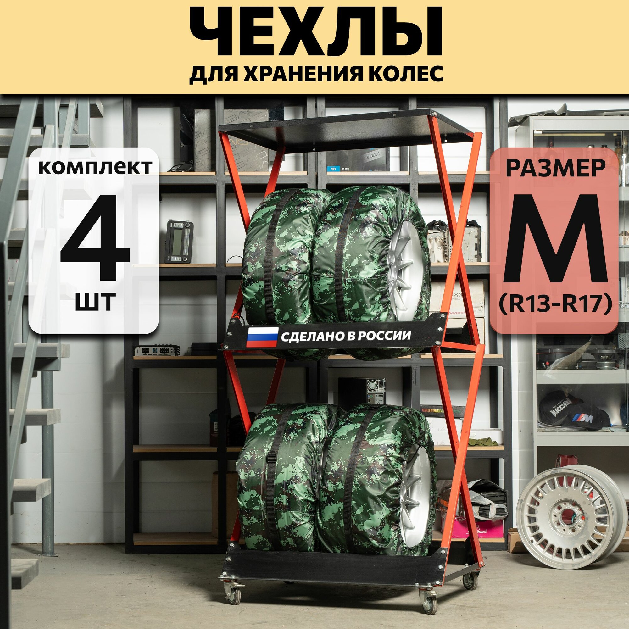 Чехлы для колес автомобиля, оксфорд, диаметр 13-17, 4шт, хаки