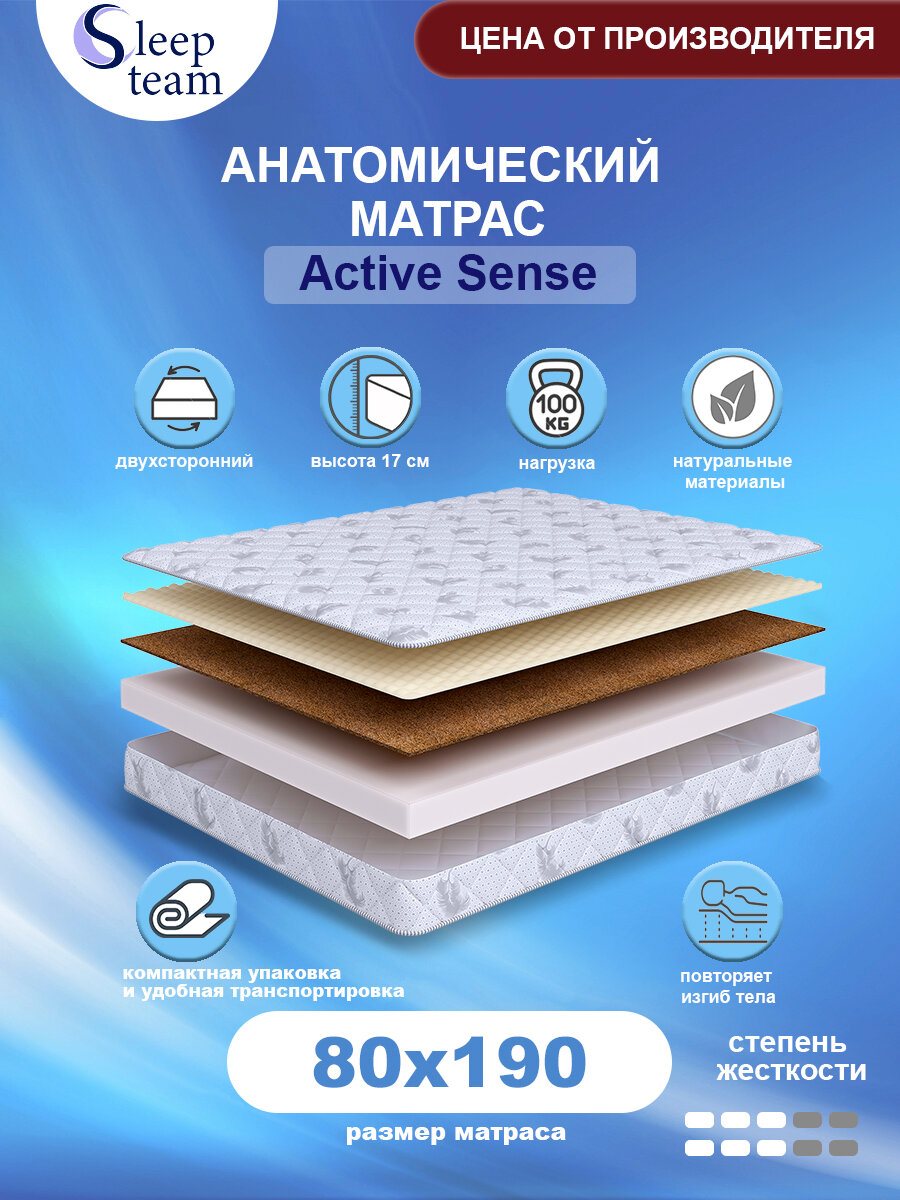 Матрас детский SleepTeam Active Sense 80х190, высота 17 см, беспружинный с массажным эффектом, односпальный