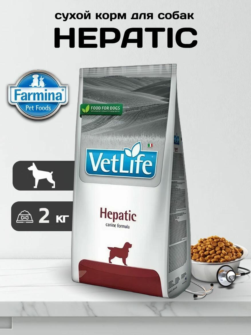 Сухой корм для собак Farmina Фармина Vet Life Hepatic Dog при заболеваниях печени - 2 кг