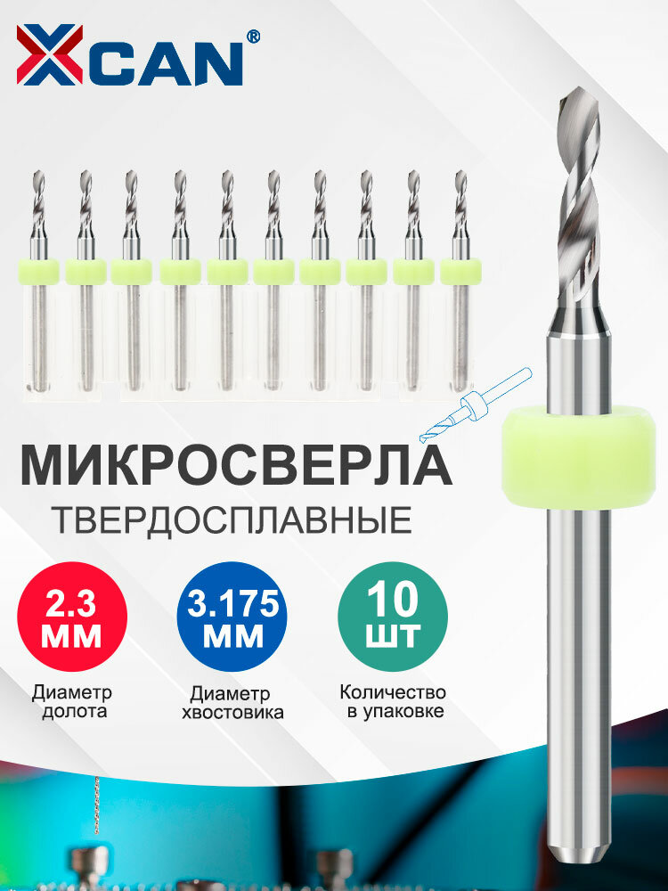 Набор твердосплавных сверл 2,3 мм для печатных плат (PCB Drills), 10 шт, мини сверл для древесины, пластика, резины