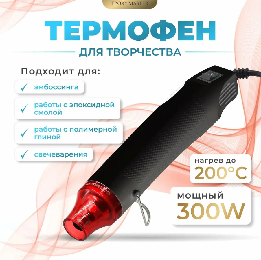 Фен для творческих работ и рукоделия - это один из тех инструментов