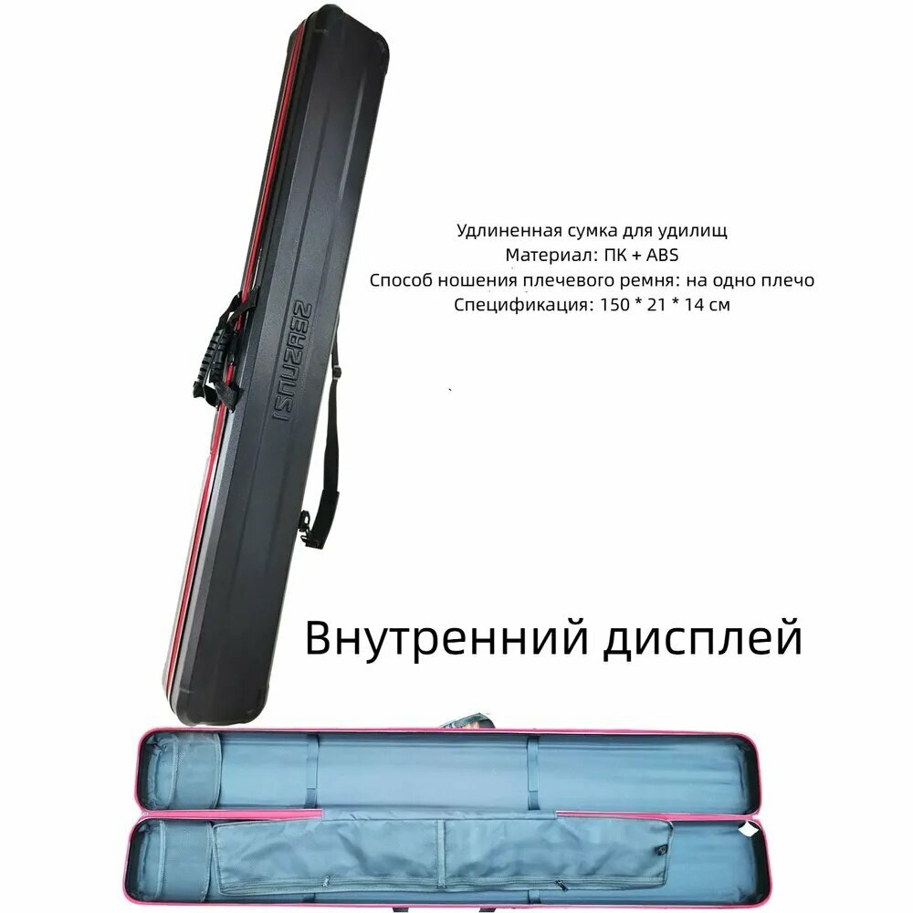 Жесткий чехол для хранения удочек, спиннингов, удилищ