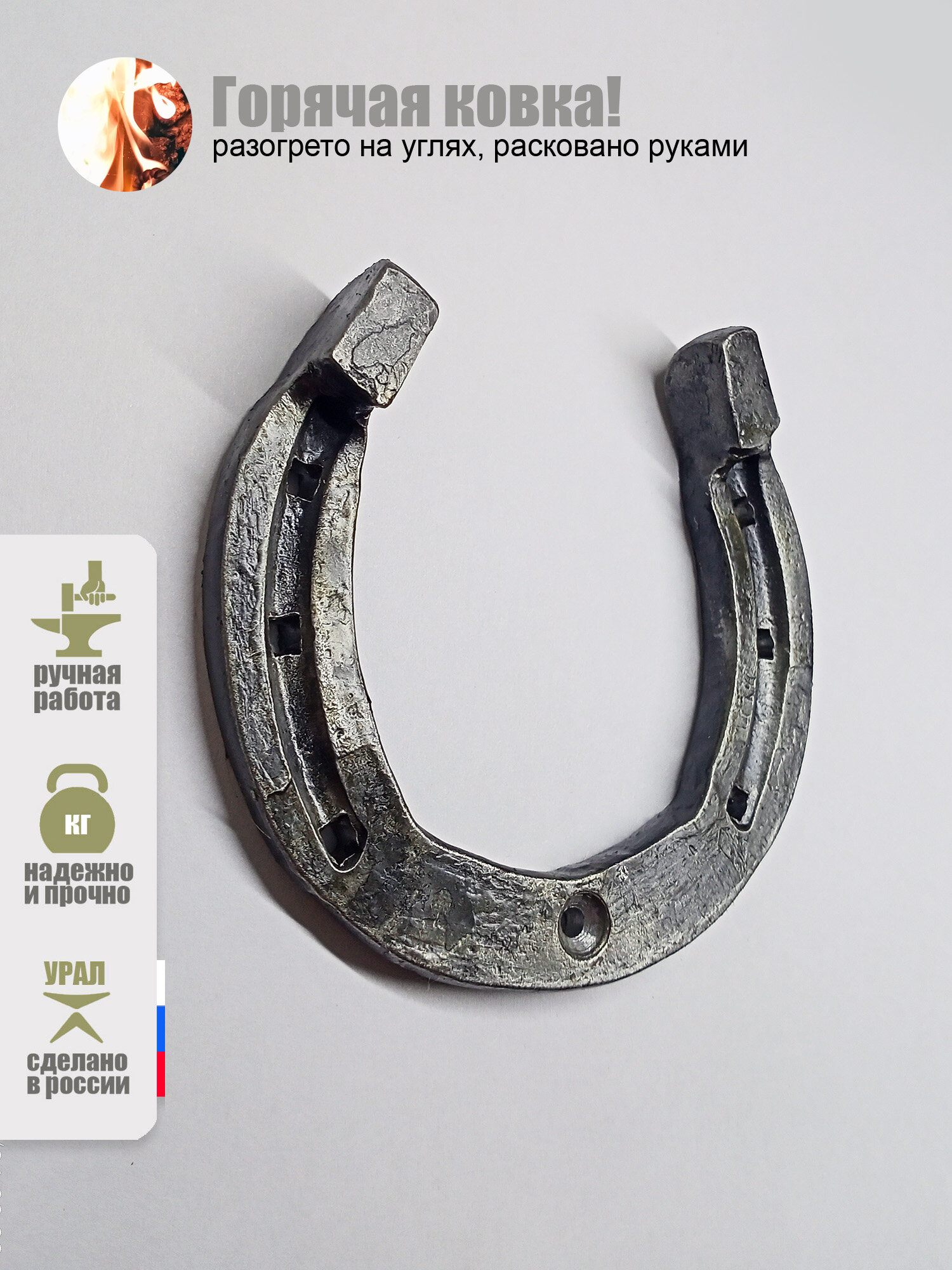 Кованая подкова "На удачу!"