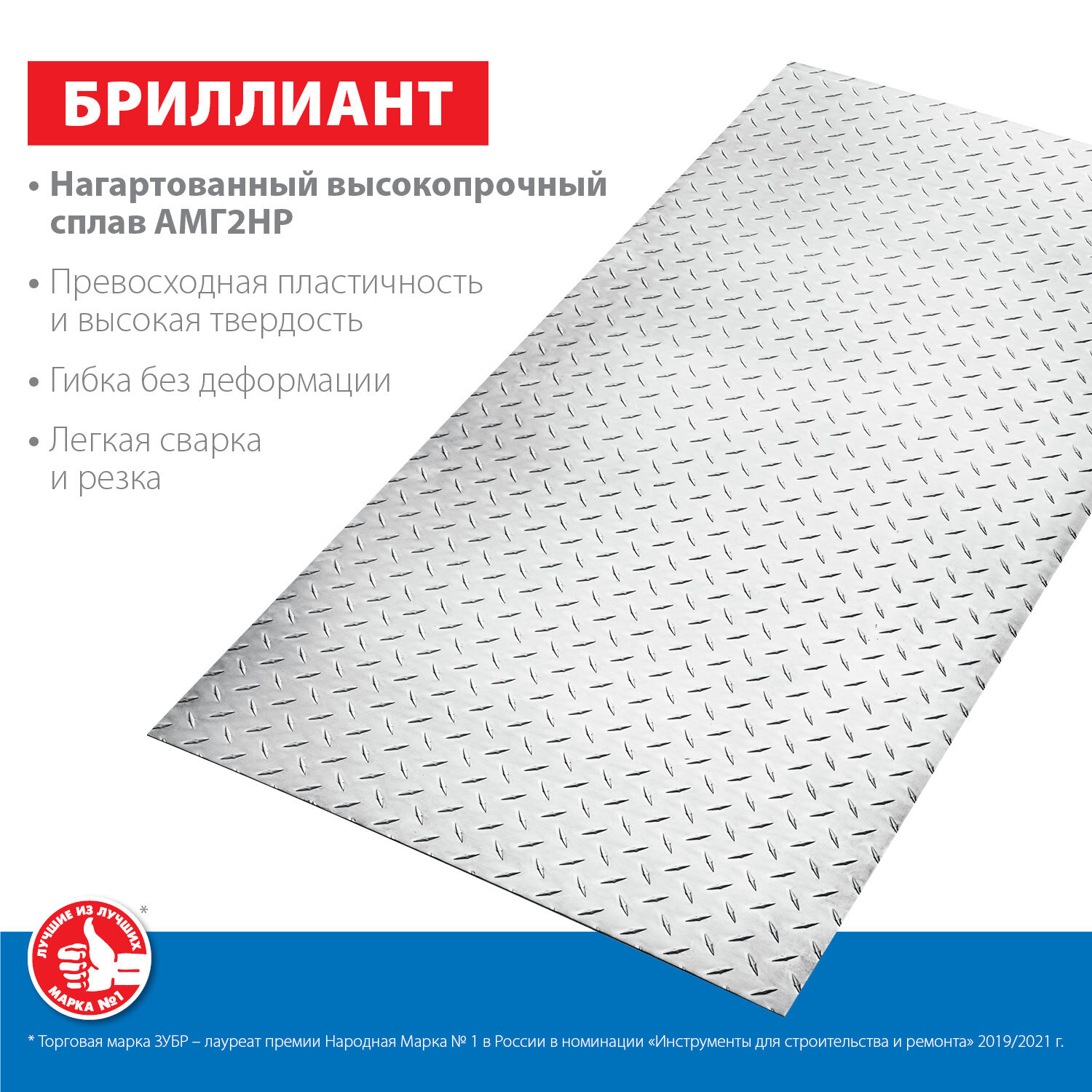 ЗУБР Бриллиант, 600 х 1200 х 1.5 мм, алюминиевый рифленый лист, Профессионал (53840)