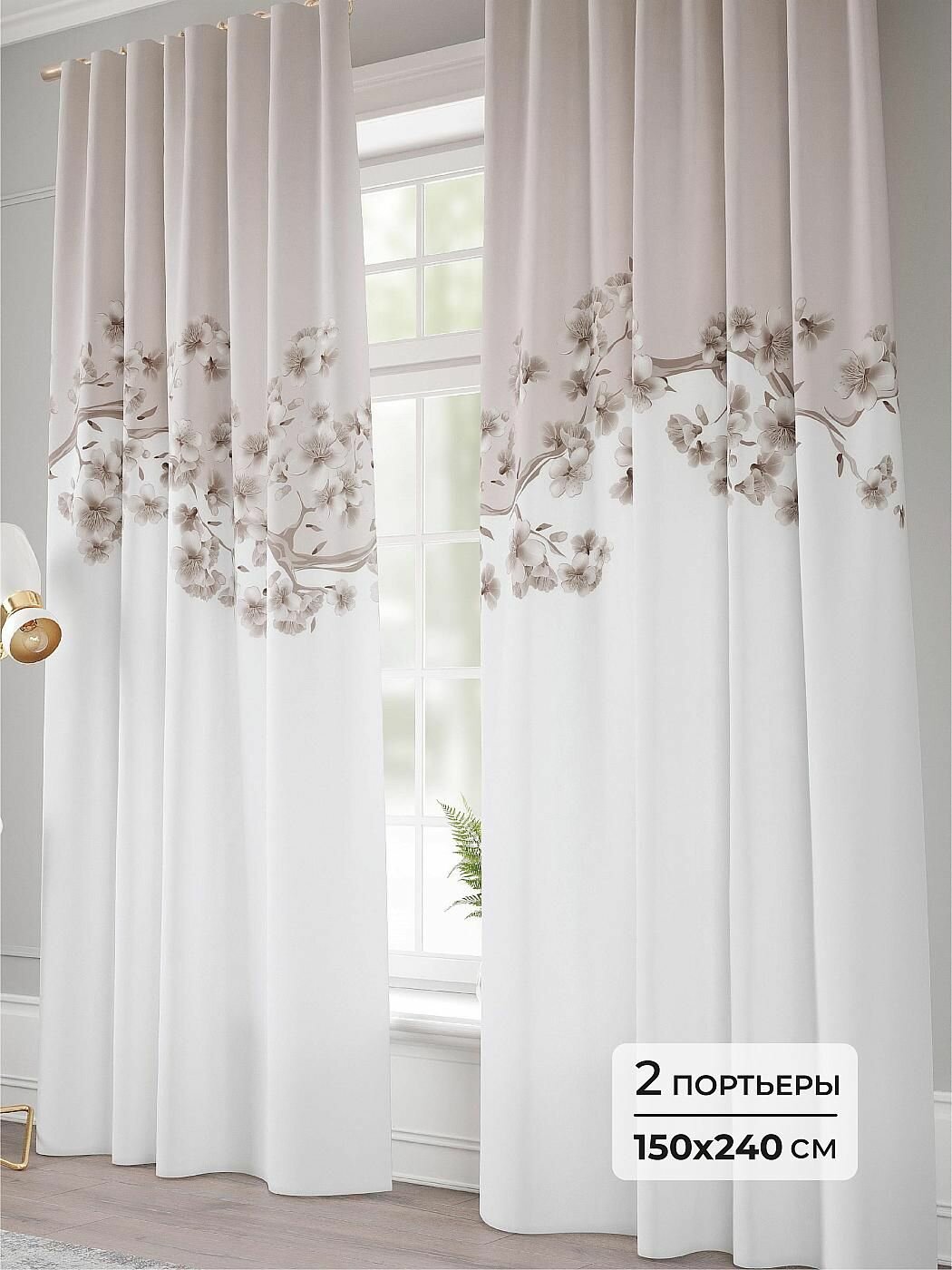 Комплекты штор Comfy Way / шторы в комнату 150х240 см / Венсиви - 240