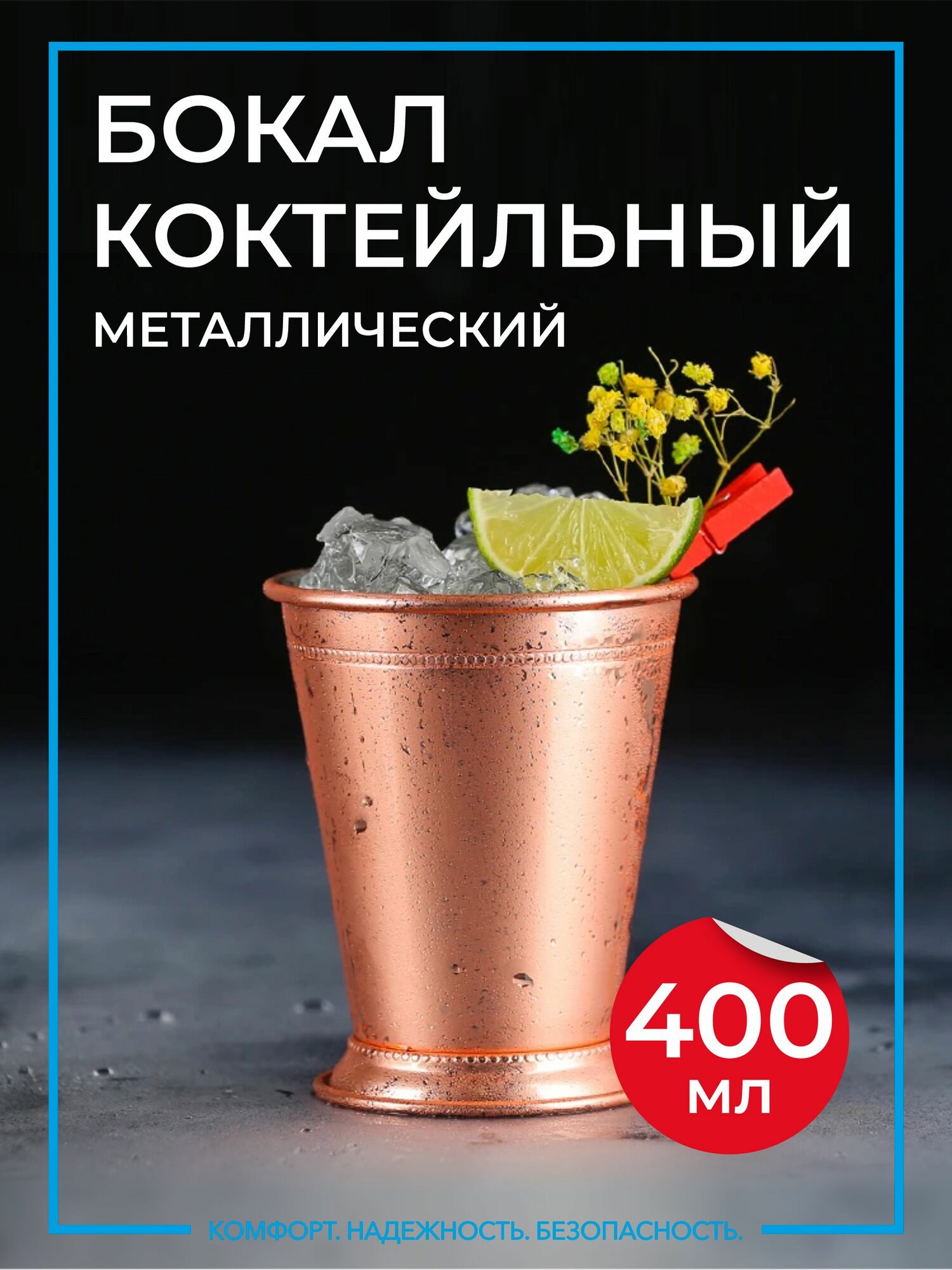 Металлический коктейльный бокал из нержавеющей стали