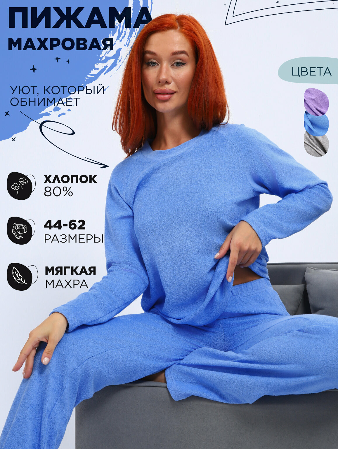 Комплект Теплая для дома на зиму