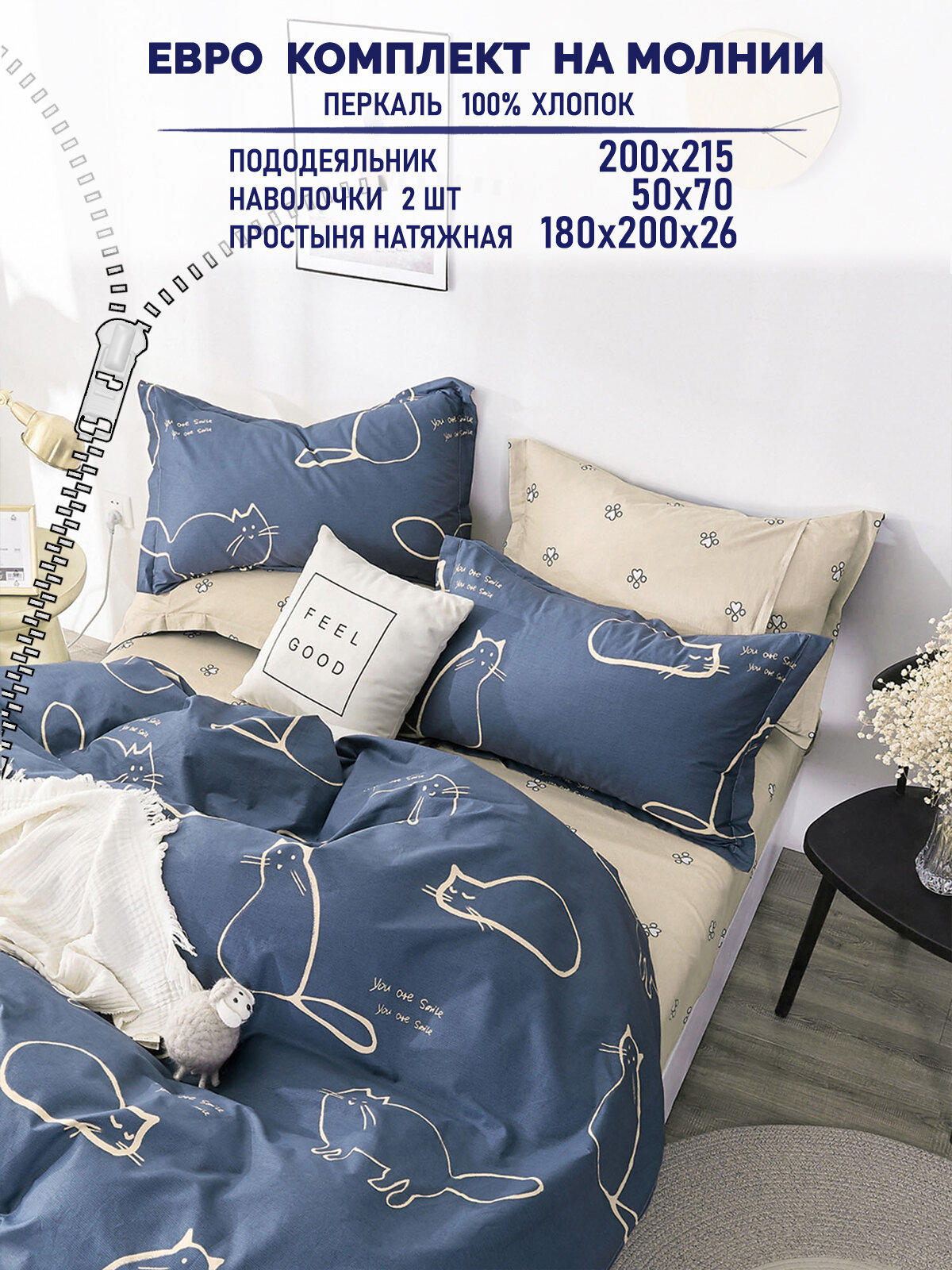 Постельное белье TimeLess "Котики/Котики (компаньон)" евро на молнии Наволочка 70х70 см 2 шт Простынь на резинке 180х200 см Пододеяльник 200х215 см перкаль