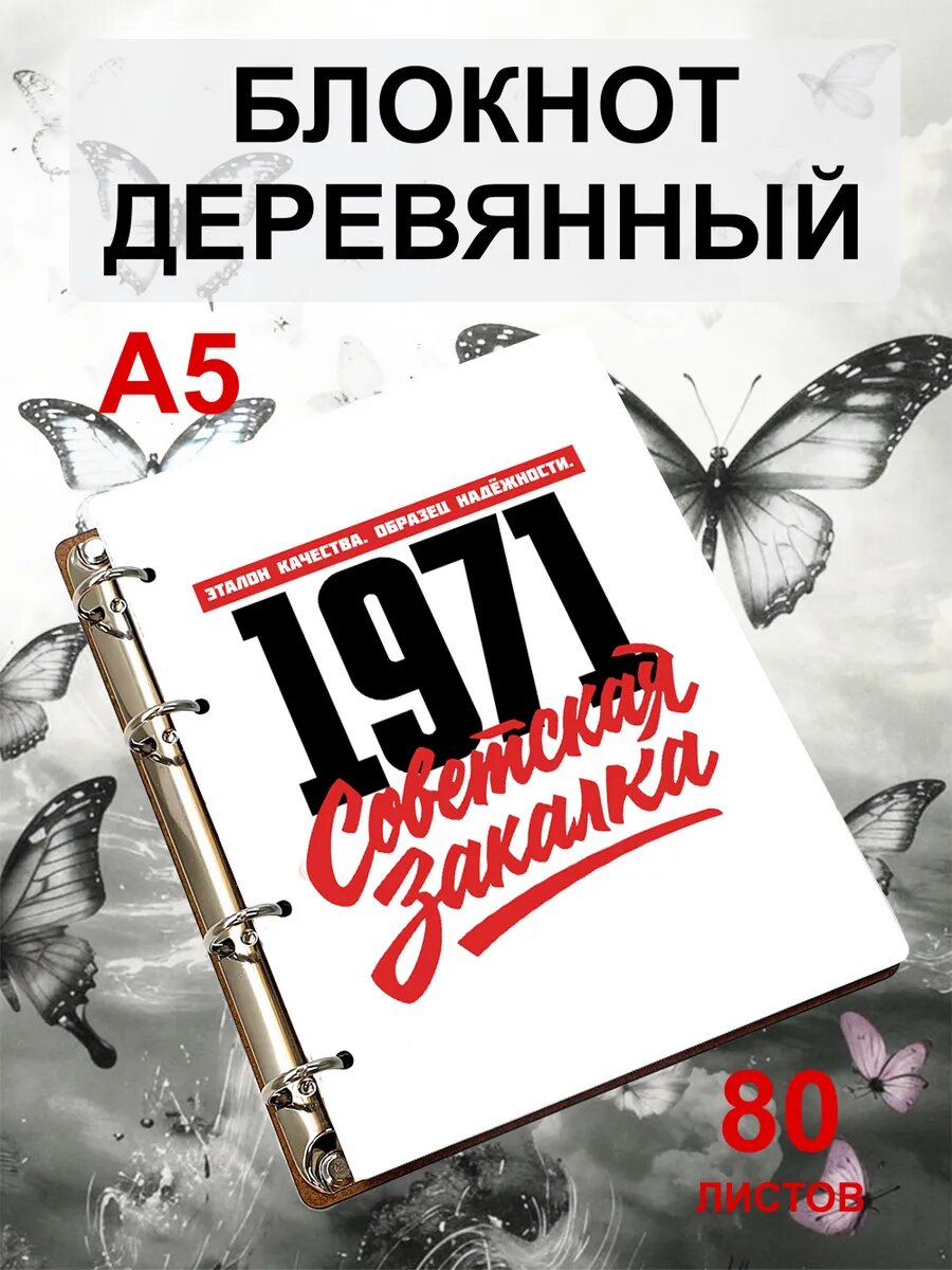 Блокнот A5 деревянный со сменным блоком, листы в клетку