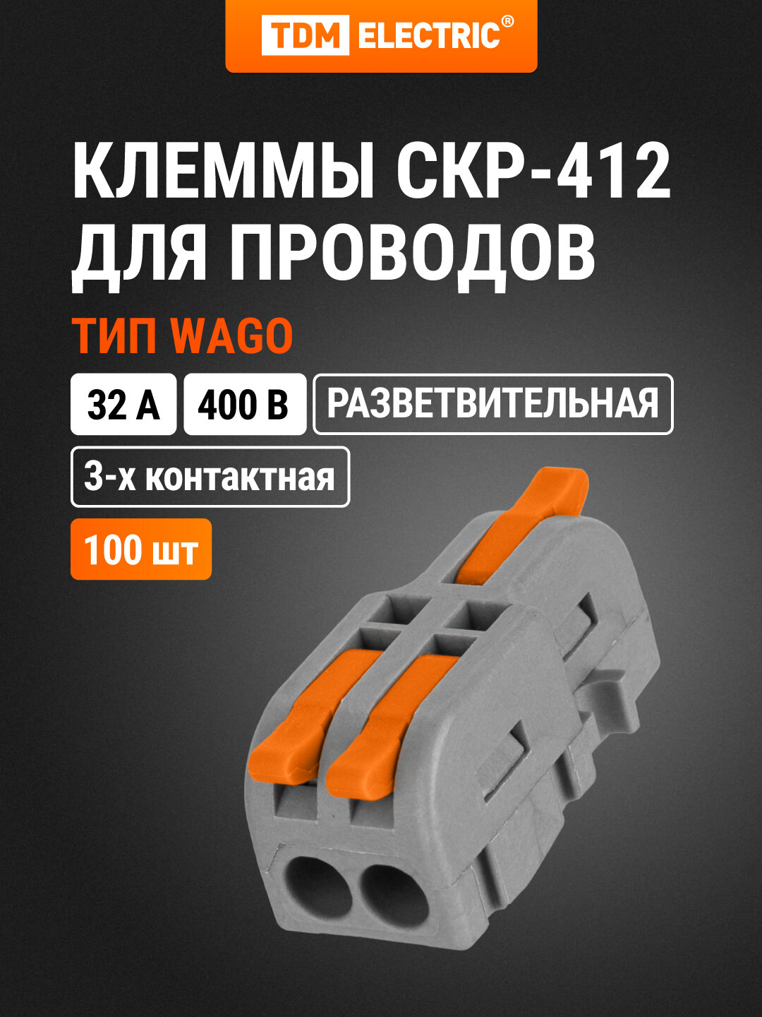 Клемма для проводов разветвительная СКР-412 (4 мм2) TDM ELECTRIC