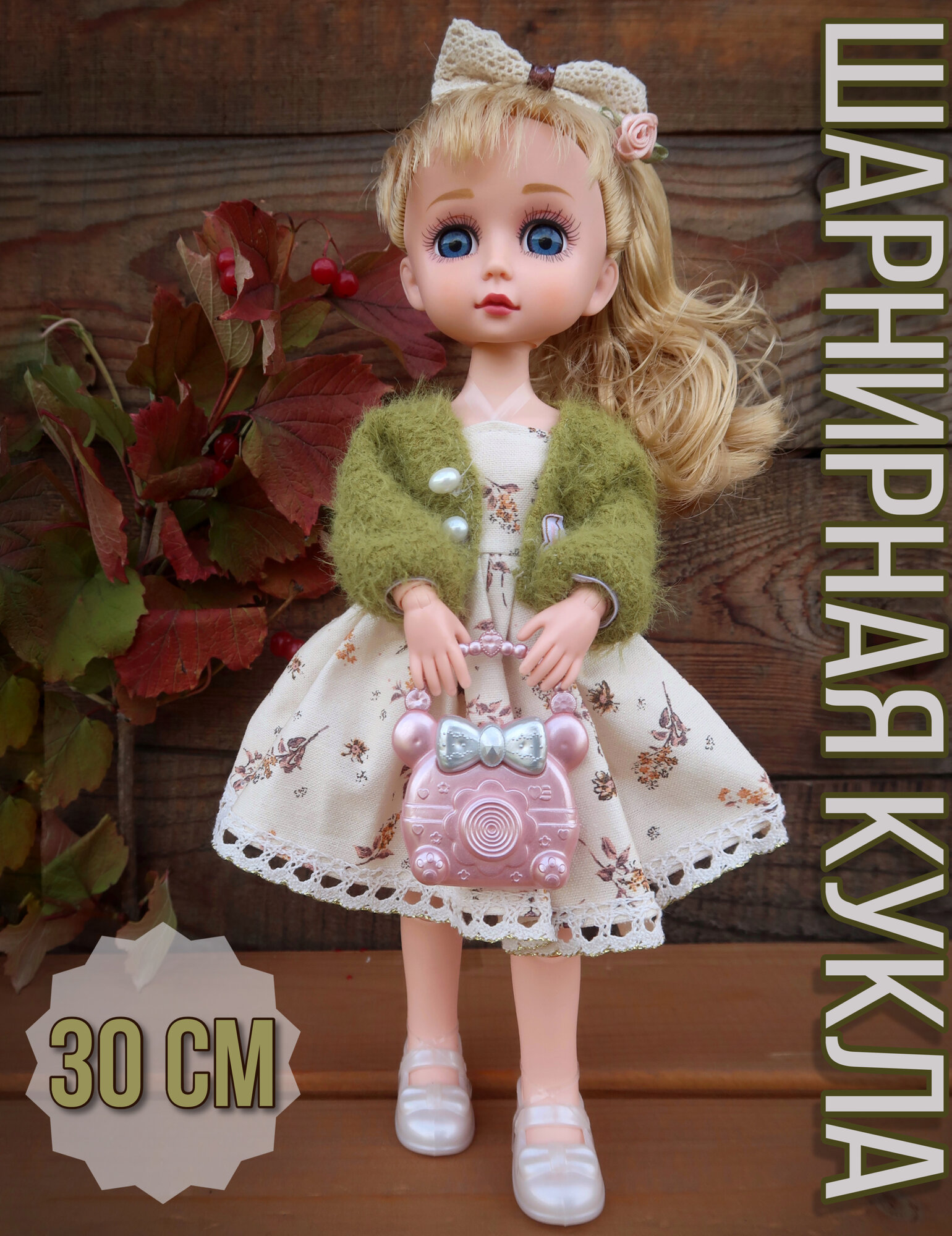 Игрушка Кукла шарнирная, в бежевом платье и кардигане, детализированная, 30 см