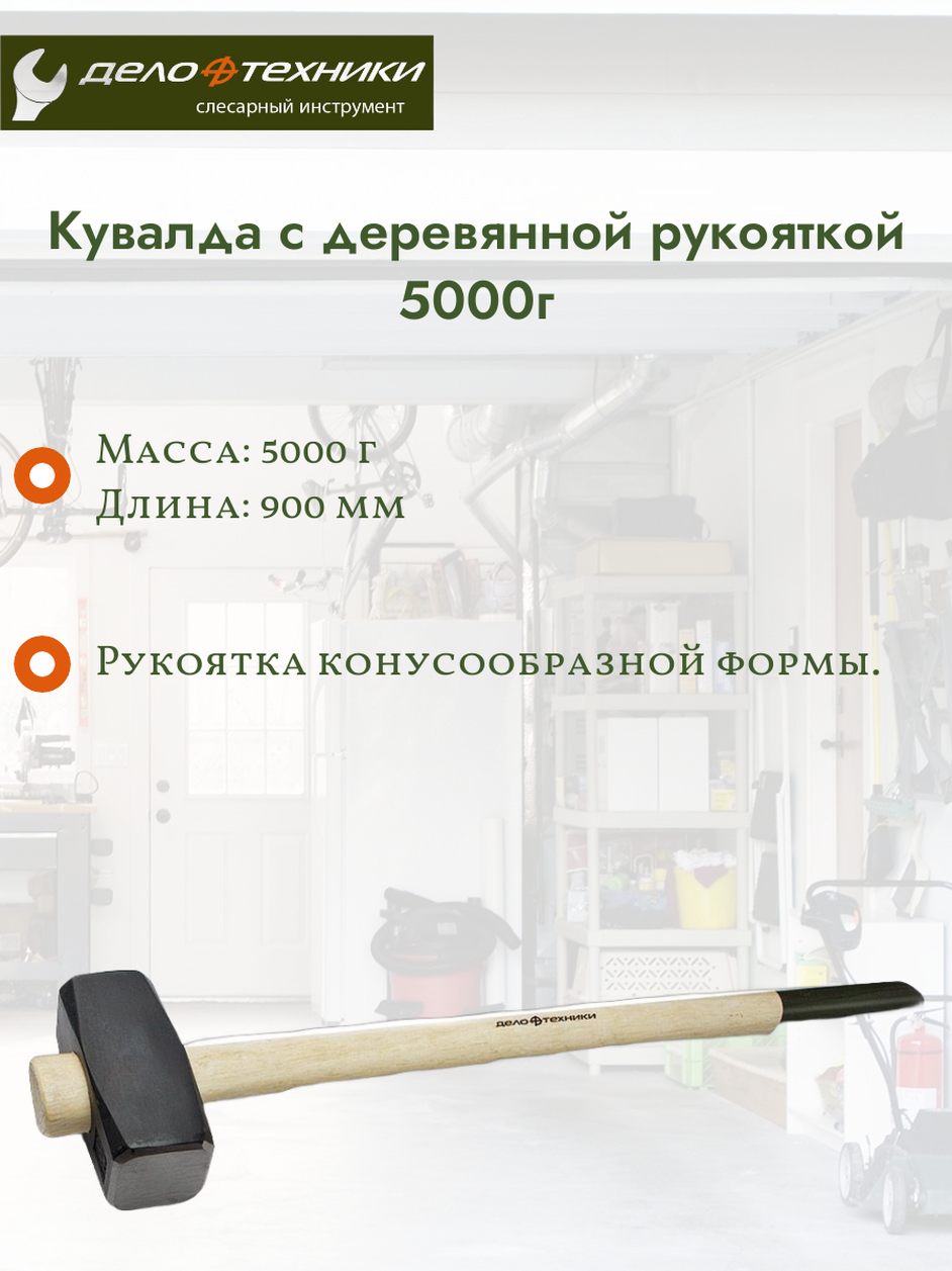 Кувалда Дело Техники 321500, деревянная, квадратная, тупоносая