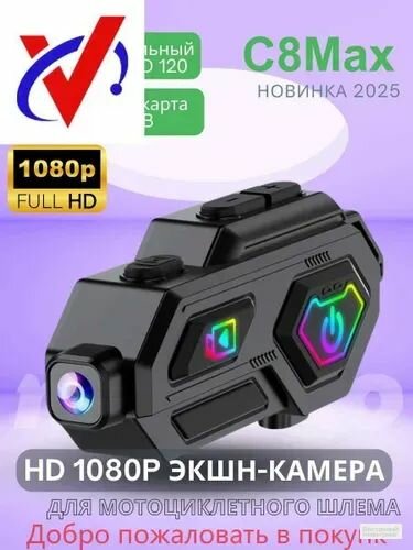 Мотогарнитура для шлема с камерой HD + видеорегистратор + Bluetooth