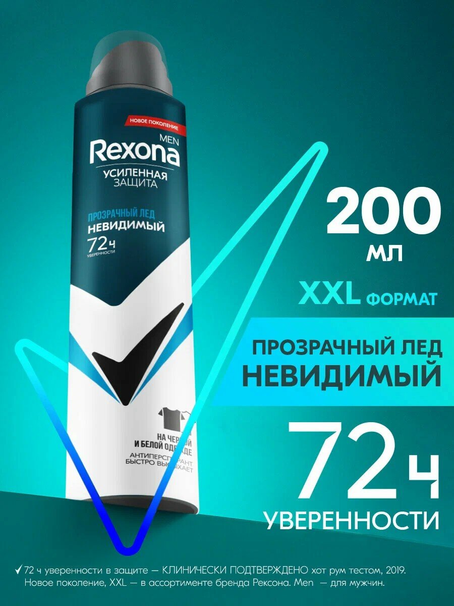 Rexona Дезодорант спрей мужской Прозрачный лед 200 мл - 1 шт