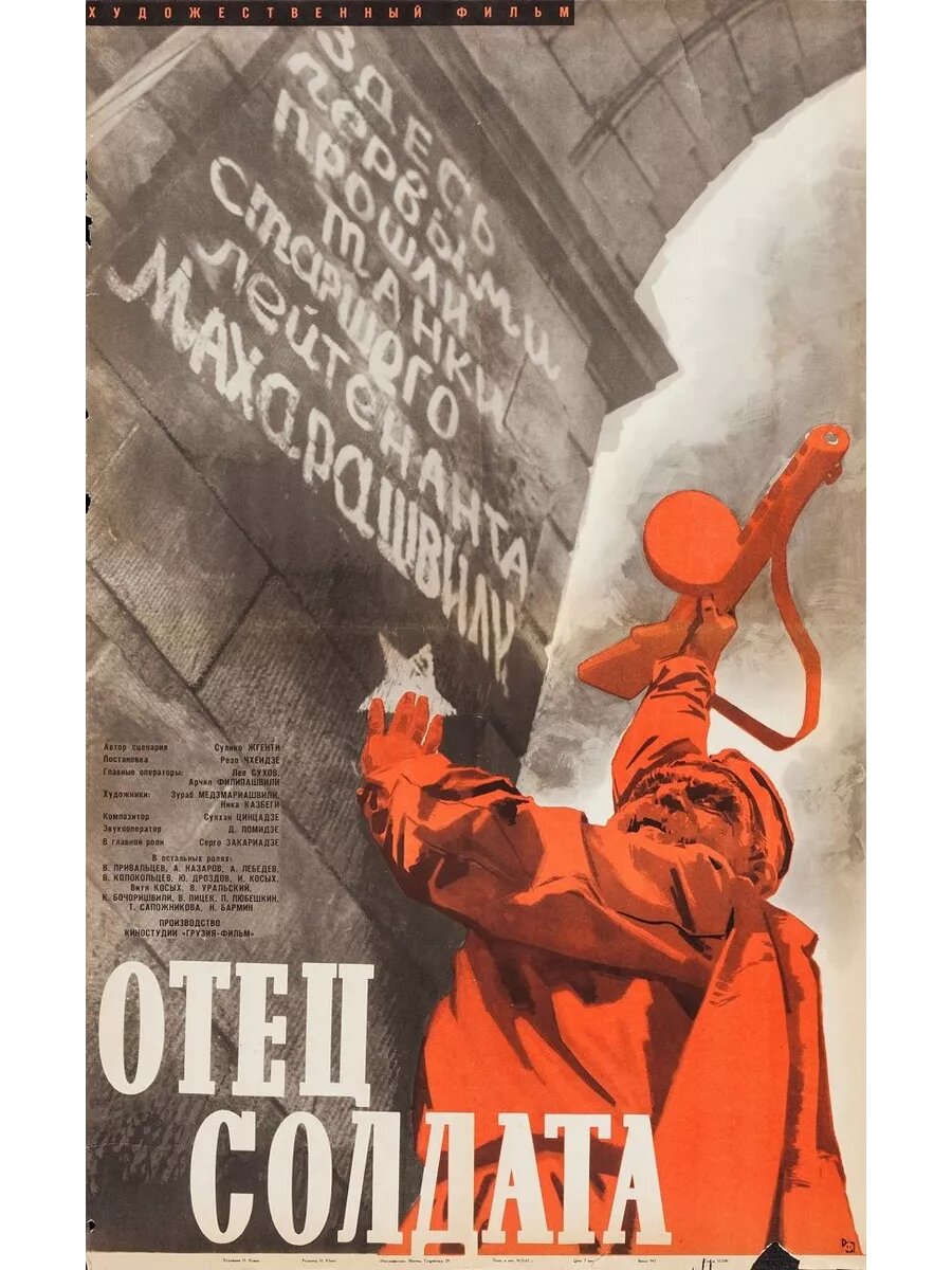 Отец солдата (1964) (DVD-R)