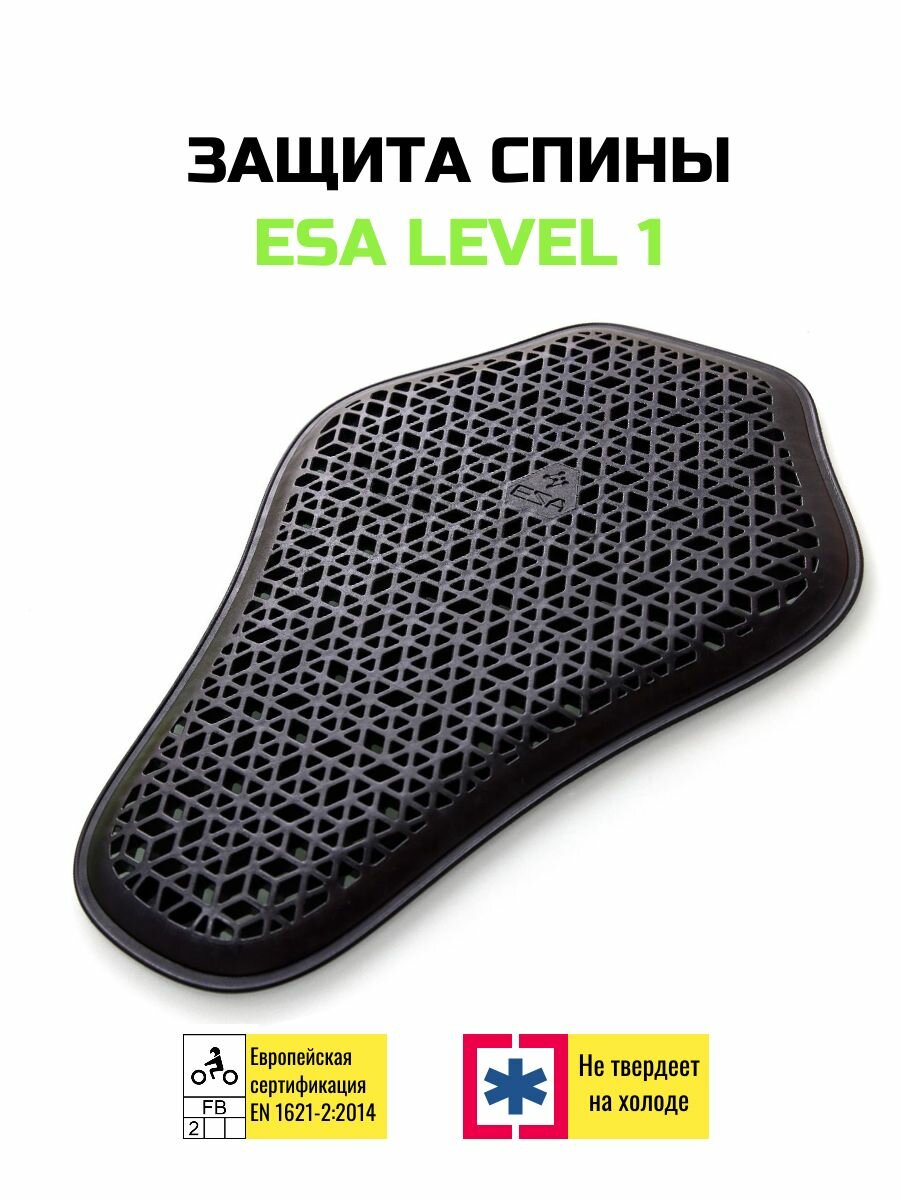 Защита спины ESA LVL 1
