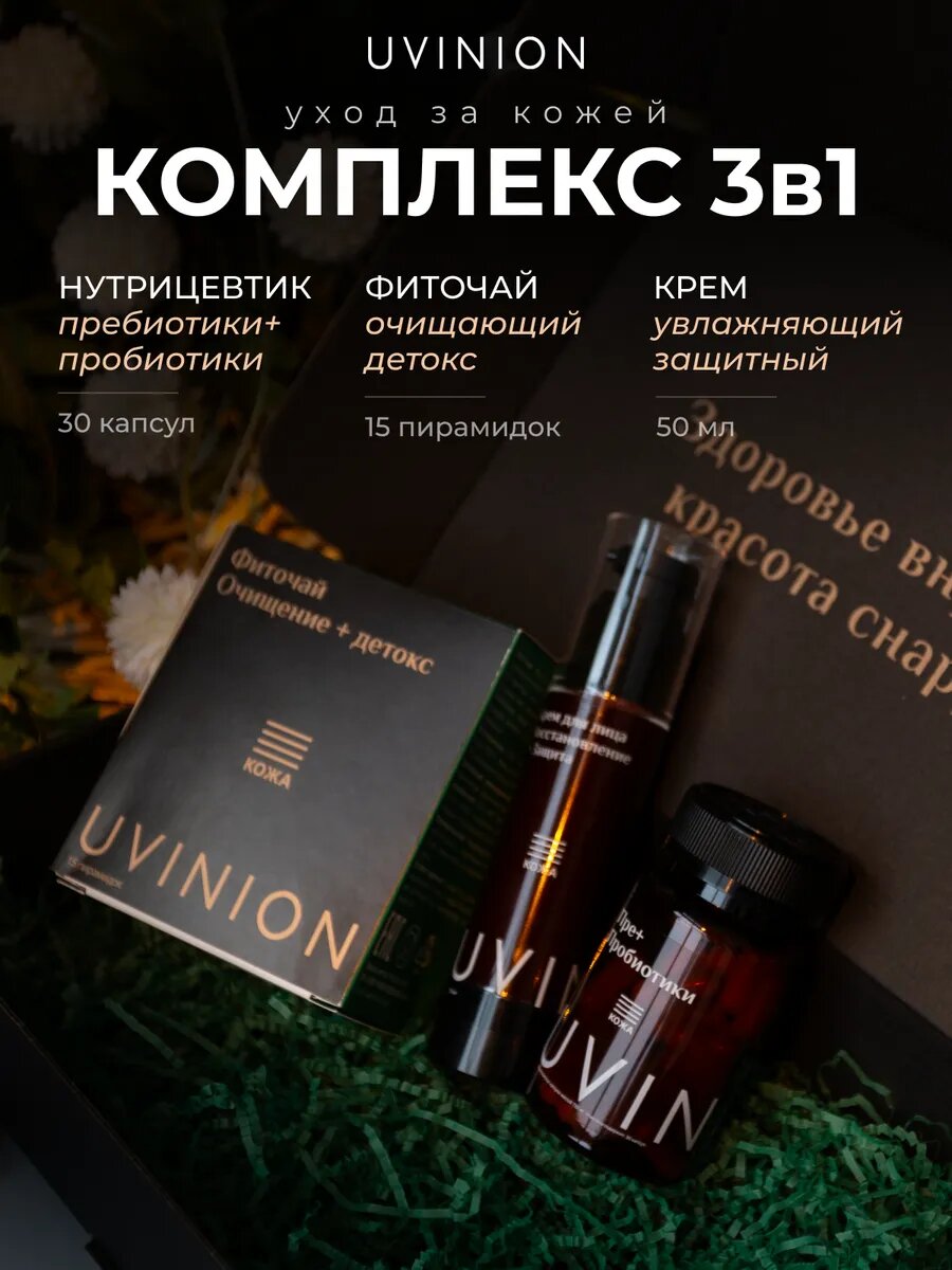 Набор подарок 8 марта: Крем для лица, Чай детокс, Пробиотик