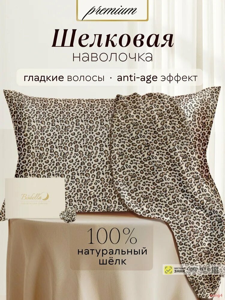 Bodella Наволочка, Beaute de lune collection, Натуральный шелк, 50x70 см 1шт