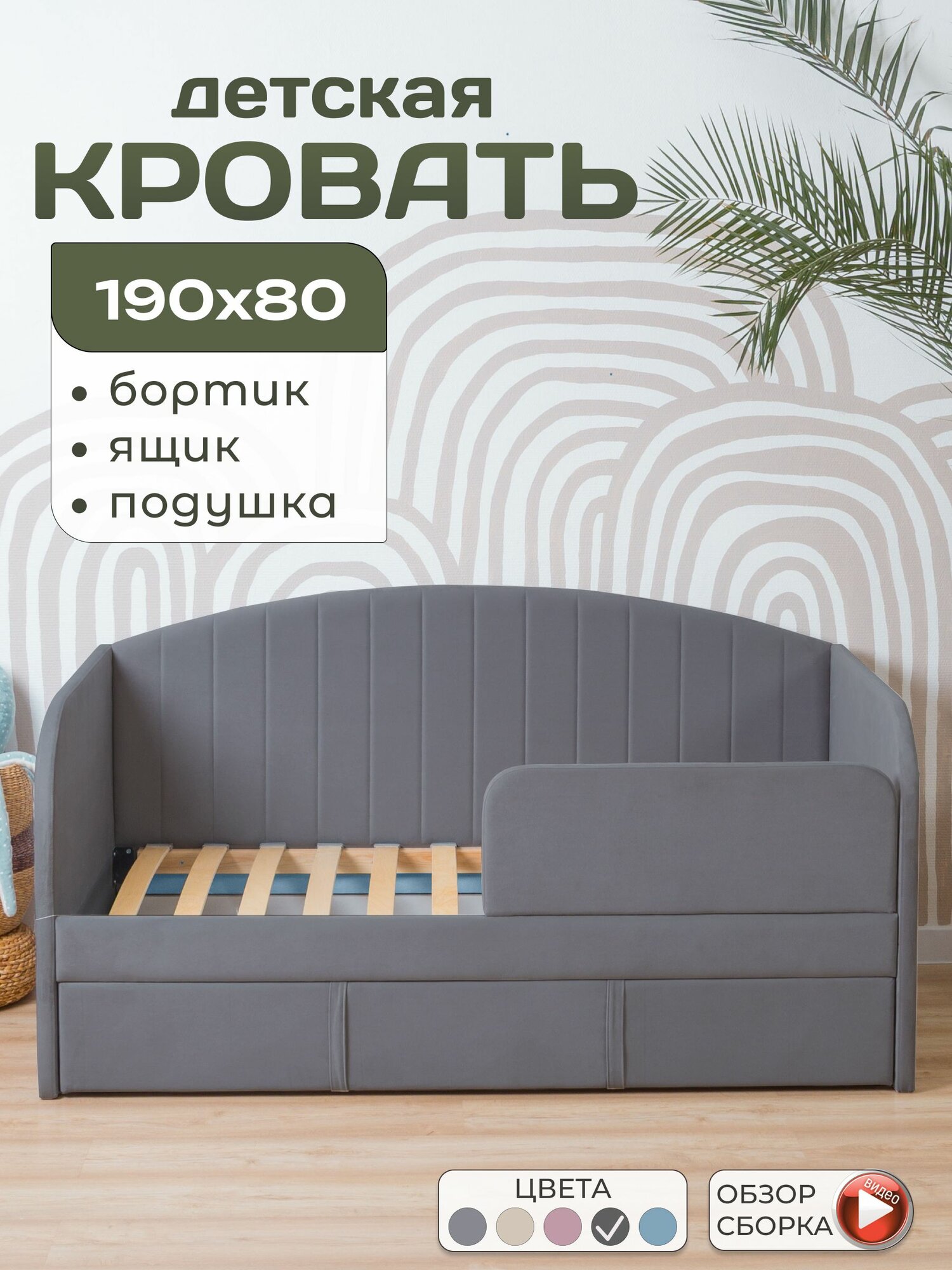 Кровать детская 190*80 Агата 3 в 1 ортопедическая, с мягким изголовьем, бортиком, ящиком для хранения, микровелюр