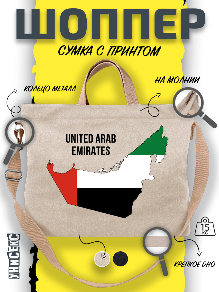 Сумка  шоппер y2k через плечо с флагом ОАЭ