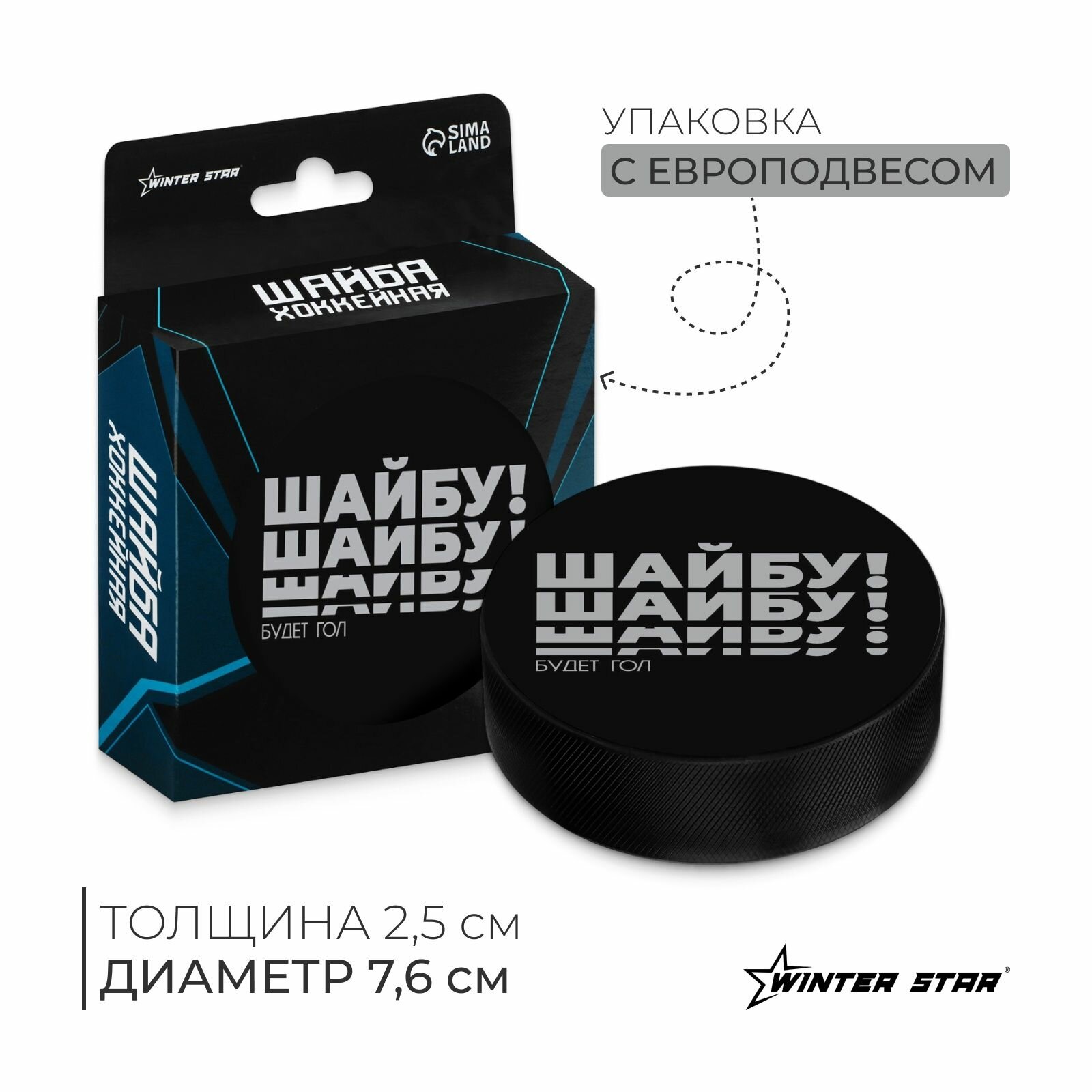 Шайба хоккейная Winter Star, взрослая, диаметр 7,6 см