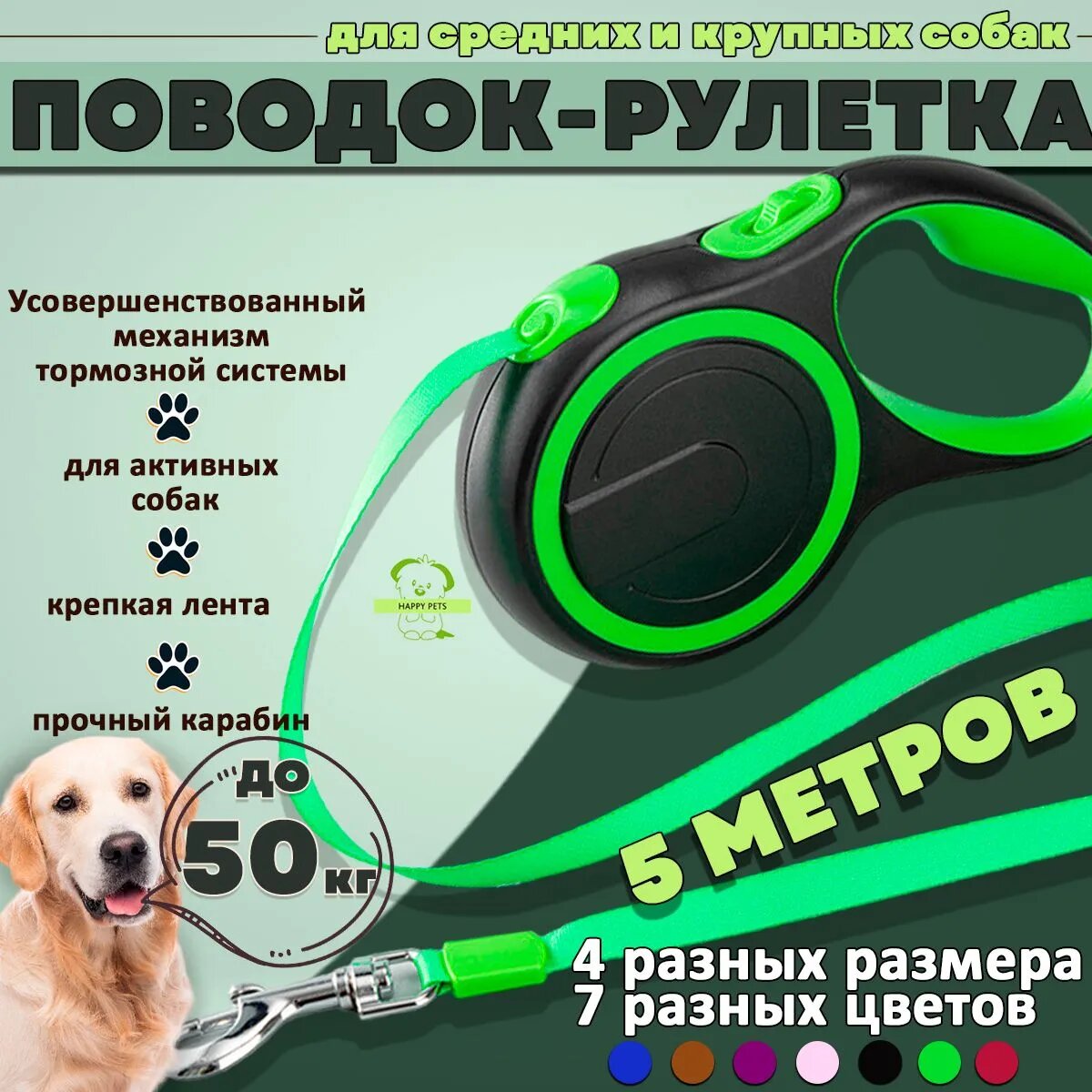 Поводок для собак рулетка для крупных и больших пород (до 50 кг 5 метров), зеленая лента 5м м ленточная, для мелких и средних щенков, контроллер